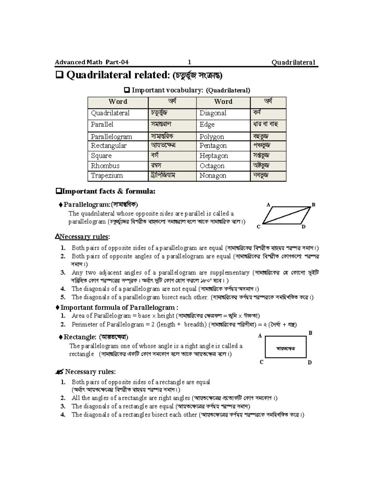 Quadriliteral - good - Quadrilateral related: (PZzf©yR msμvšÍ ...