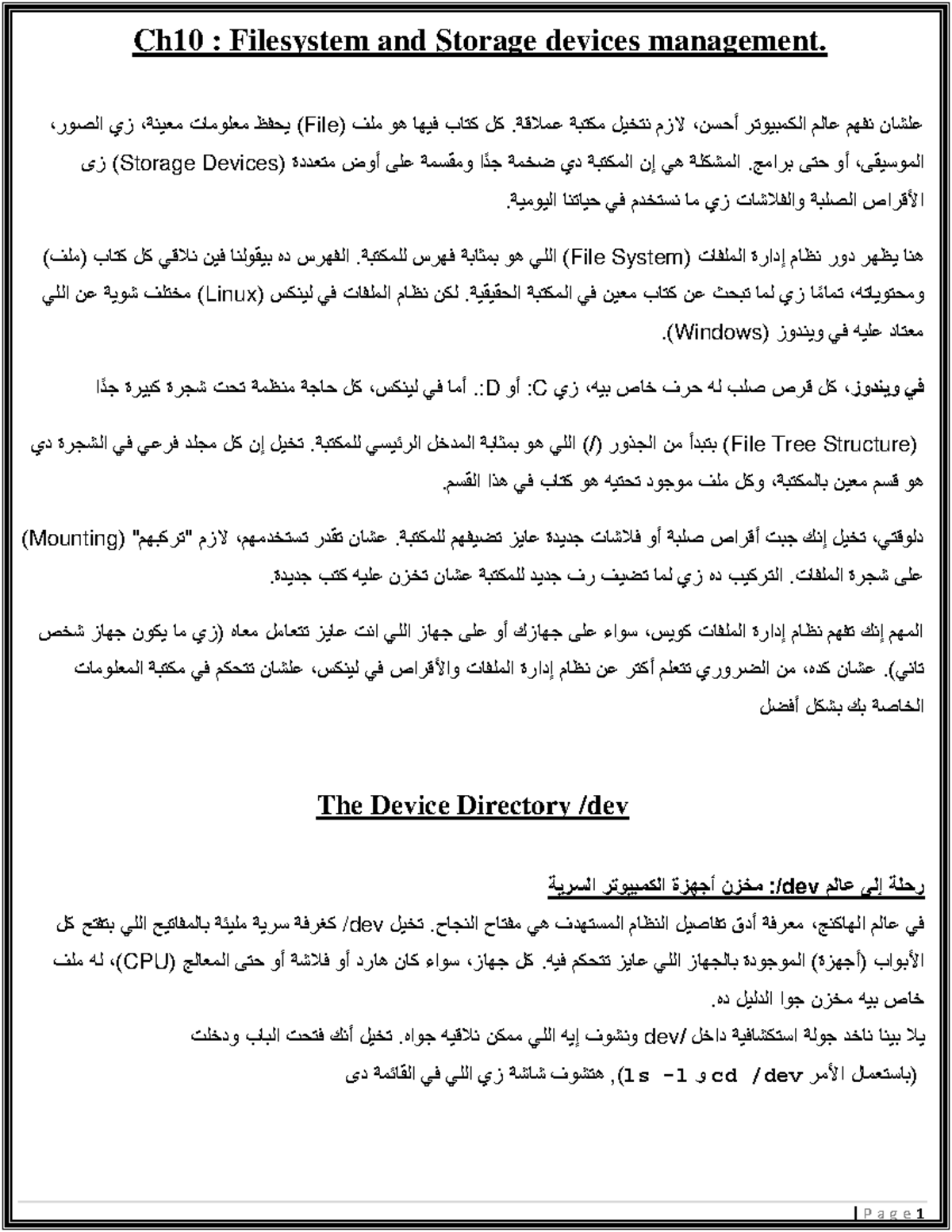Ch10 Filesystem and Storage devices management - ) يحفظ معلومات معينة ...