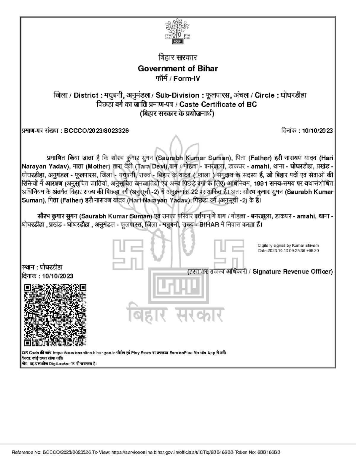 Bccco 2023 8023326 - FGAERG - dgSign2031LocnDyna िबहारिबहार सरकारसरकार ...