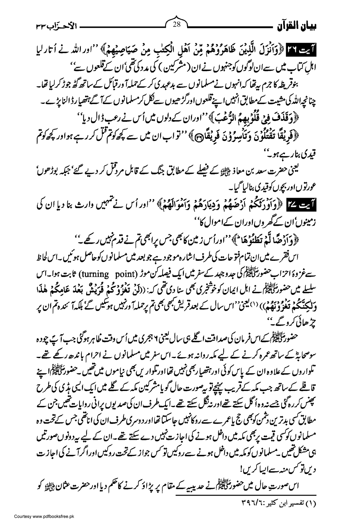 Bayan ul Quran 6 2 - 28 Util is isju JHIGA understand BUSINESS Source ...