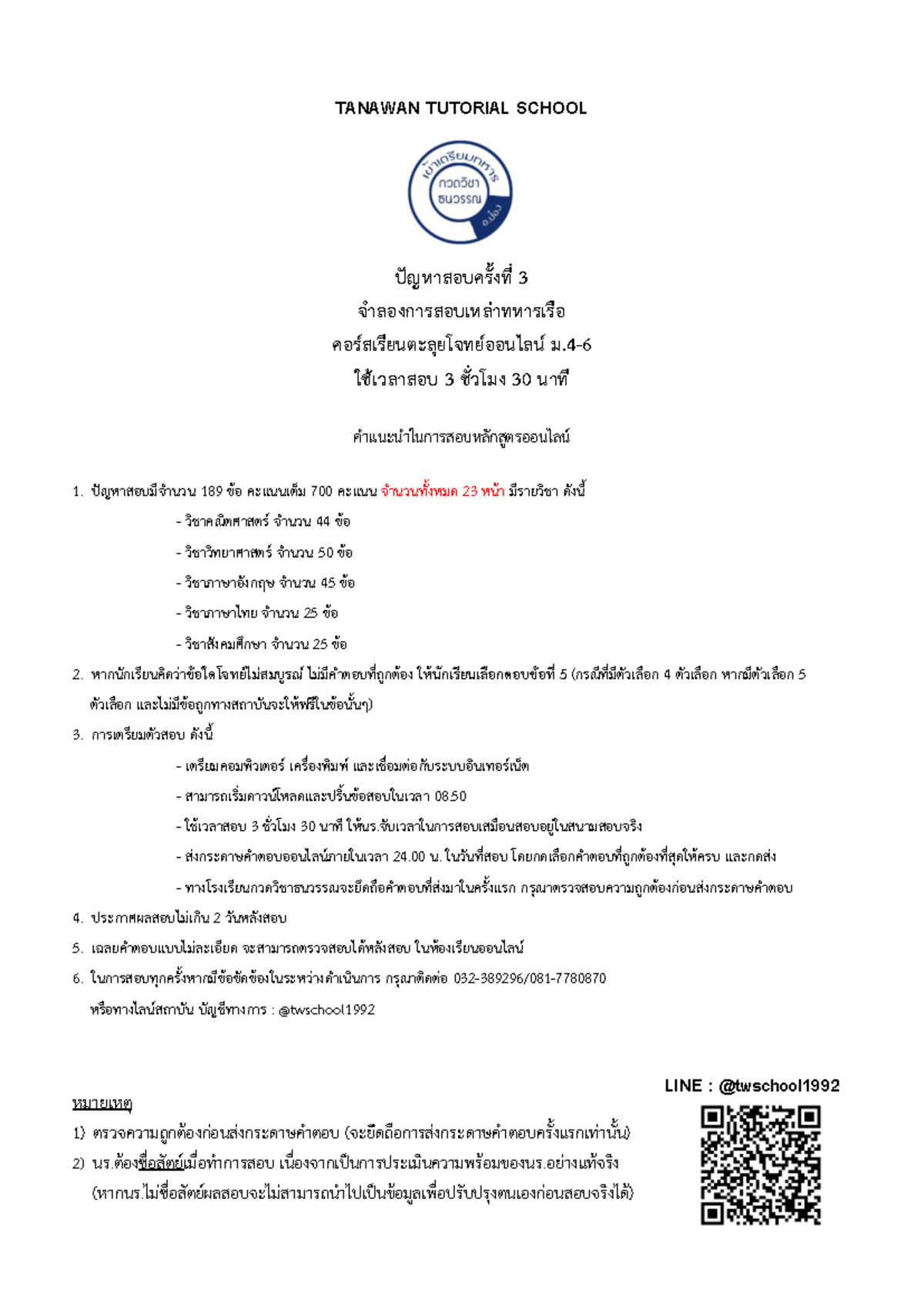 ภาพถ่ายหน้าจอ 2564-05-14 เวลา 20 - TANAWAN TUTORIAL SCHOOL LINE ...