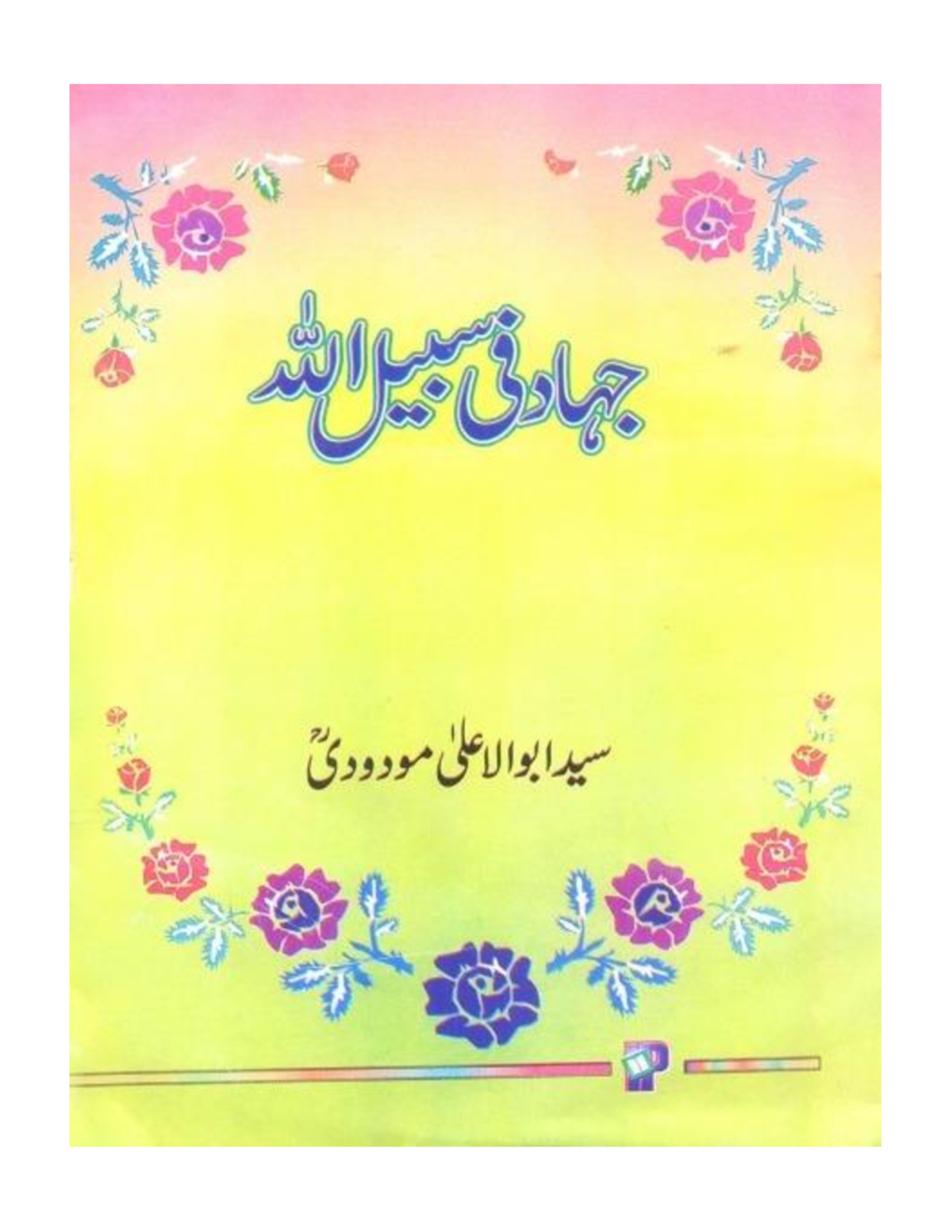 Jihad Fi Sabeel Allah - Book - 2 | P a g e ت تفہرس 3 - Studocu