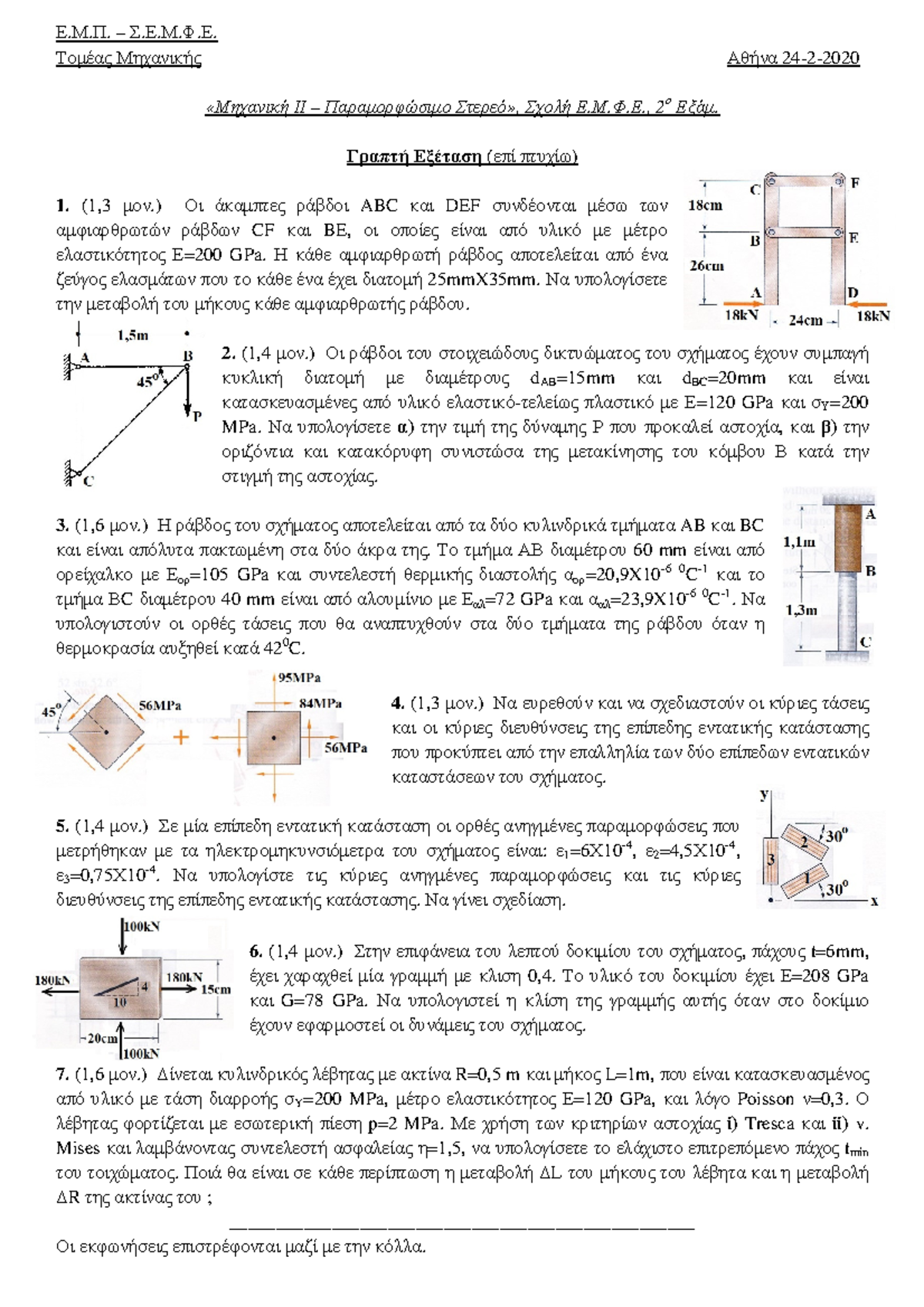 Επί πτυχίω 2020 - Mechanics - Ε.Μ.Π. – Σ.Ε.Μ.Φ.Ε. Τομέας Μηχανικής ...