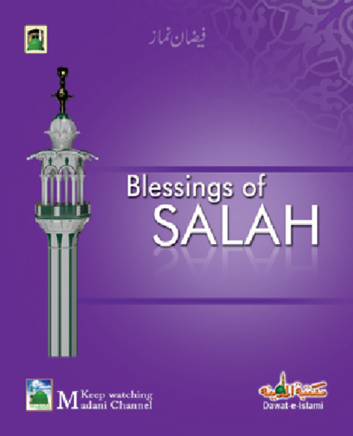 Blessings of Salah Best book about to read upon - َ از یضانِ َف ...