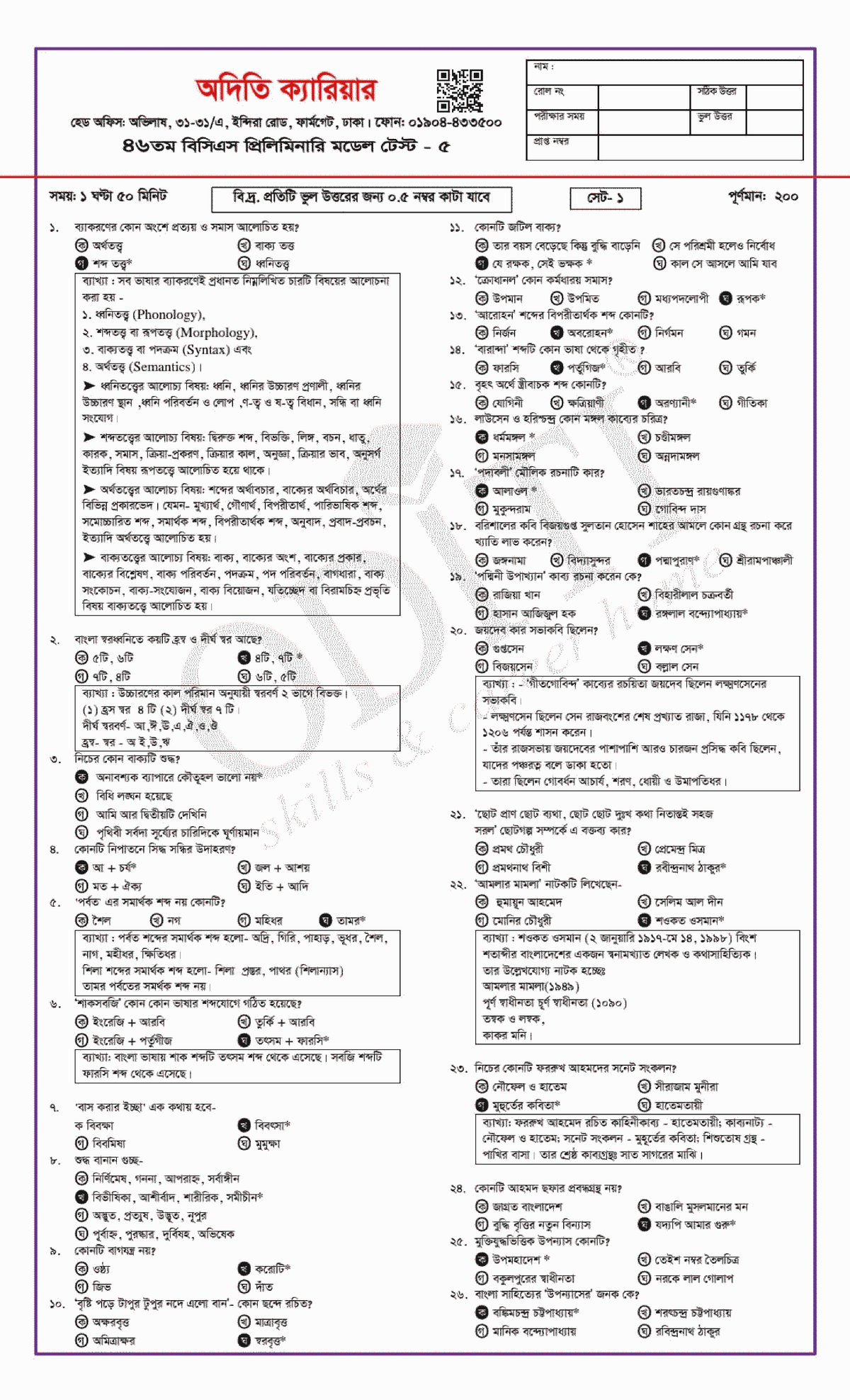 Oditi 46th BCS Model Test-5 - Bangladesh Civil Service - Studocu