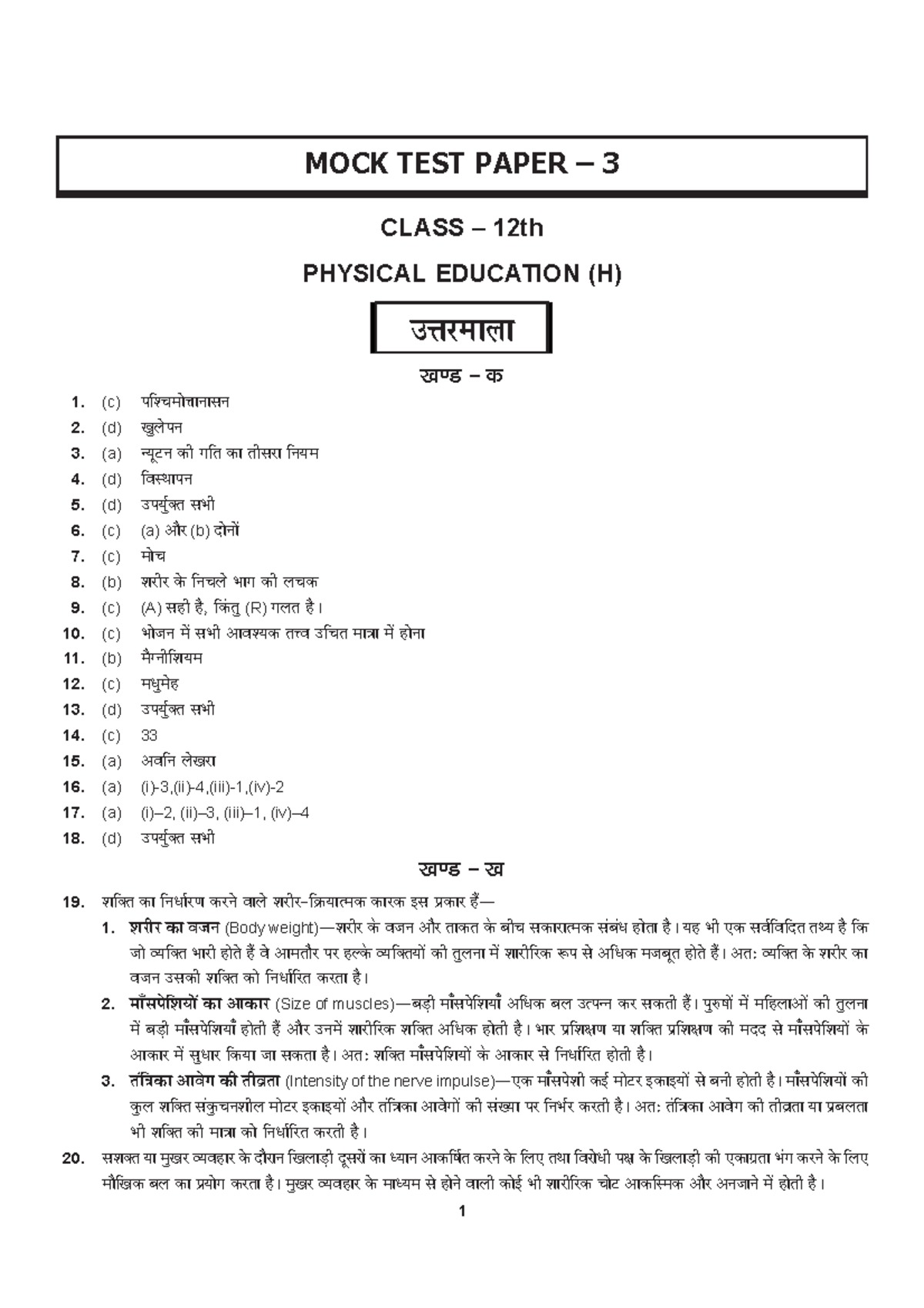 Mock-3 - CLASS – 12th PHYSICAL EDUCATION (H) mÙkjekyk MOCK TEST PAPER ...