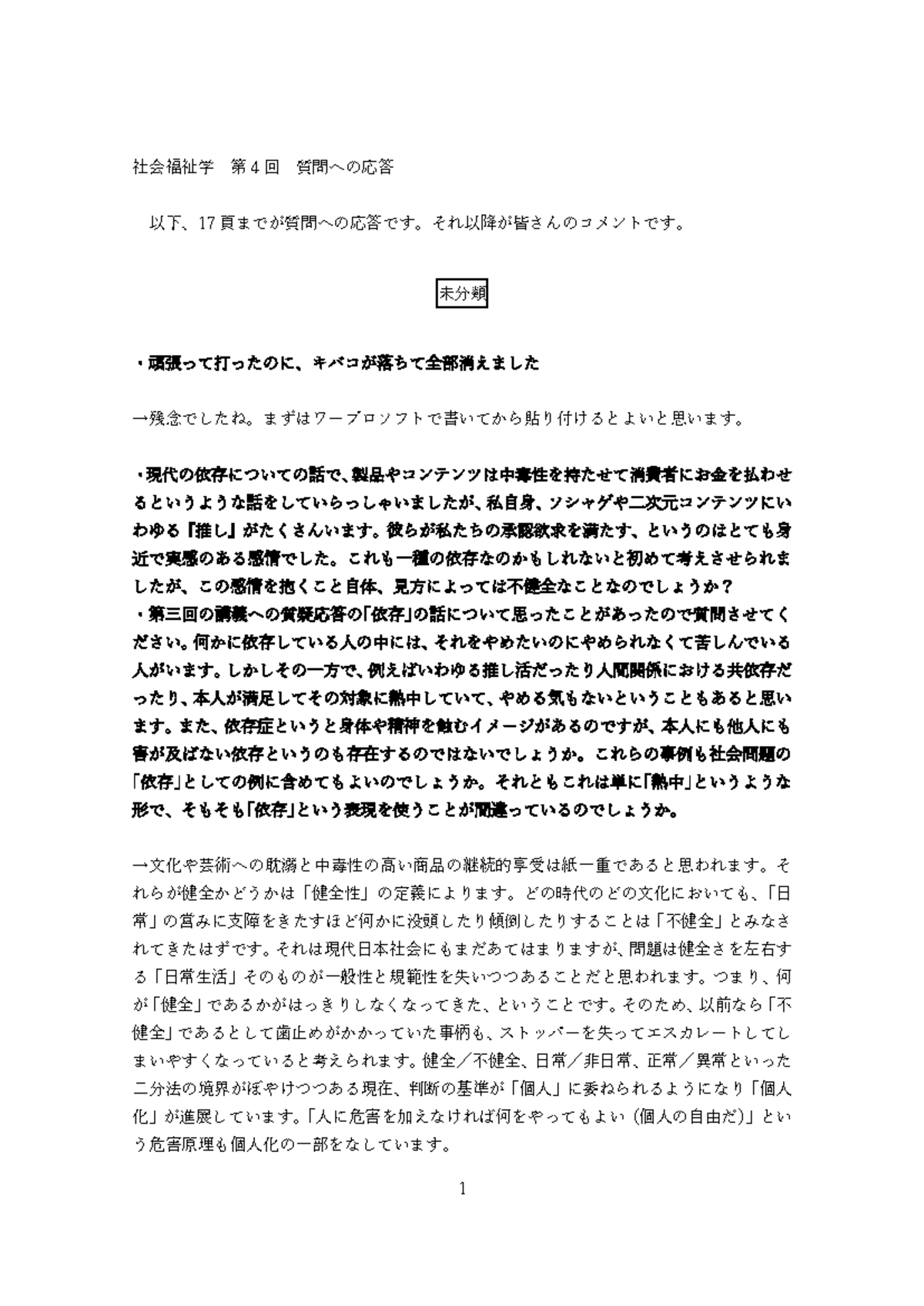 04応答 - 123456789 - 社会福祉学 第 4 回 質問への応答 以下、 17 頁までが質問への応答です。それ以降が皆さんのコメント ...