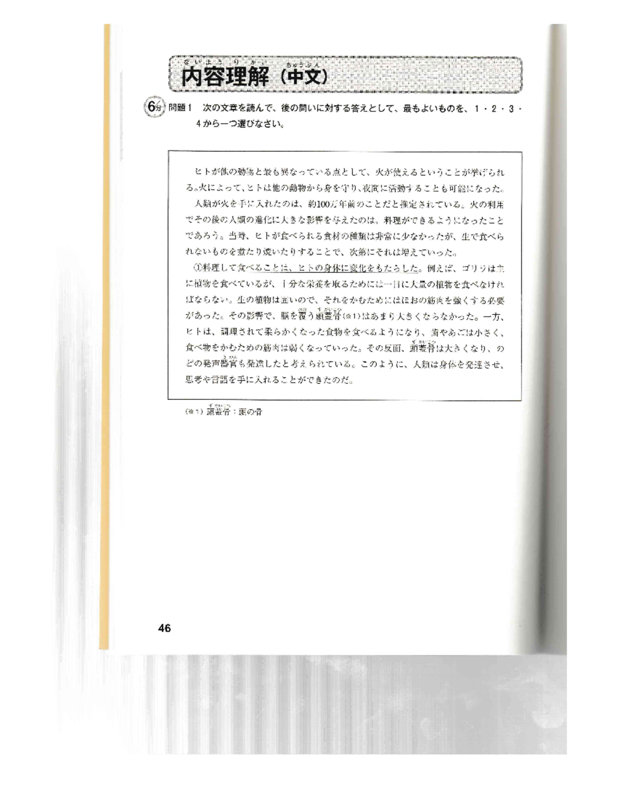 Japanese N2 Dokkai Exercise - () 6 1 . RELIEDE 1.2. TWBEELT, BOKKEST. t ...