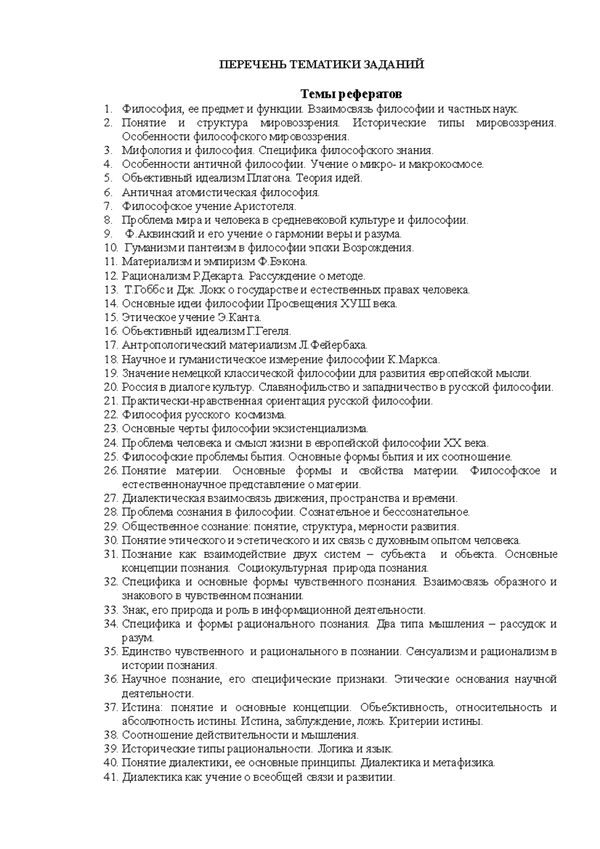 Темы рефератов вопросы к экзамену ПЕРЕЧЕНЬ ТЕМАТИКИ ЗАДАНИЙ Темы