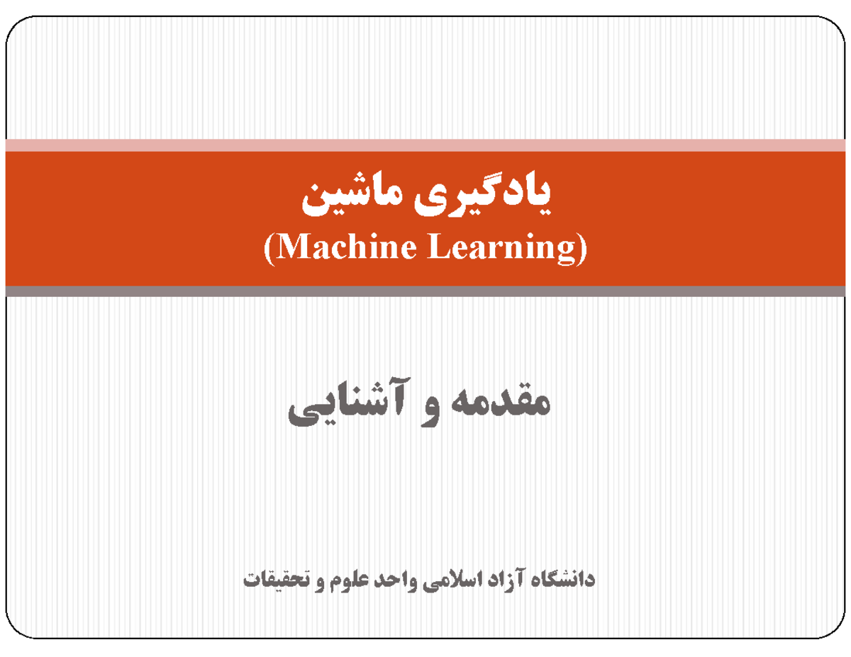 Machine Learning Chaptre1 Lecture Slides Introduction Of Machine Learning آشنايي و مقدمه 