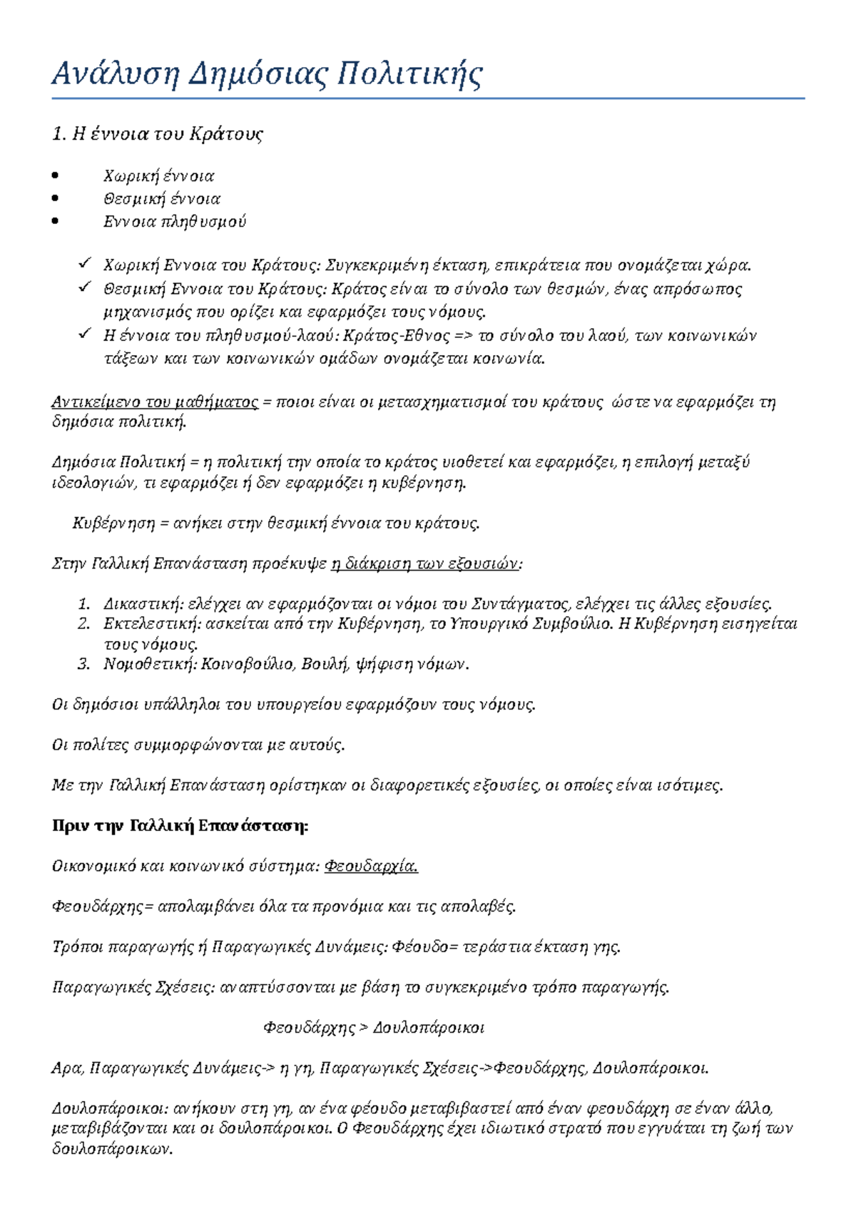 Ανάλυση Δημόσιας Πολιτικής - Ανάλυση Δημόσιας Πολιτικής 1. Η έννοια του ...