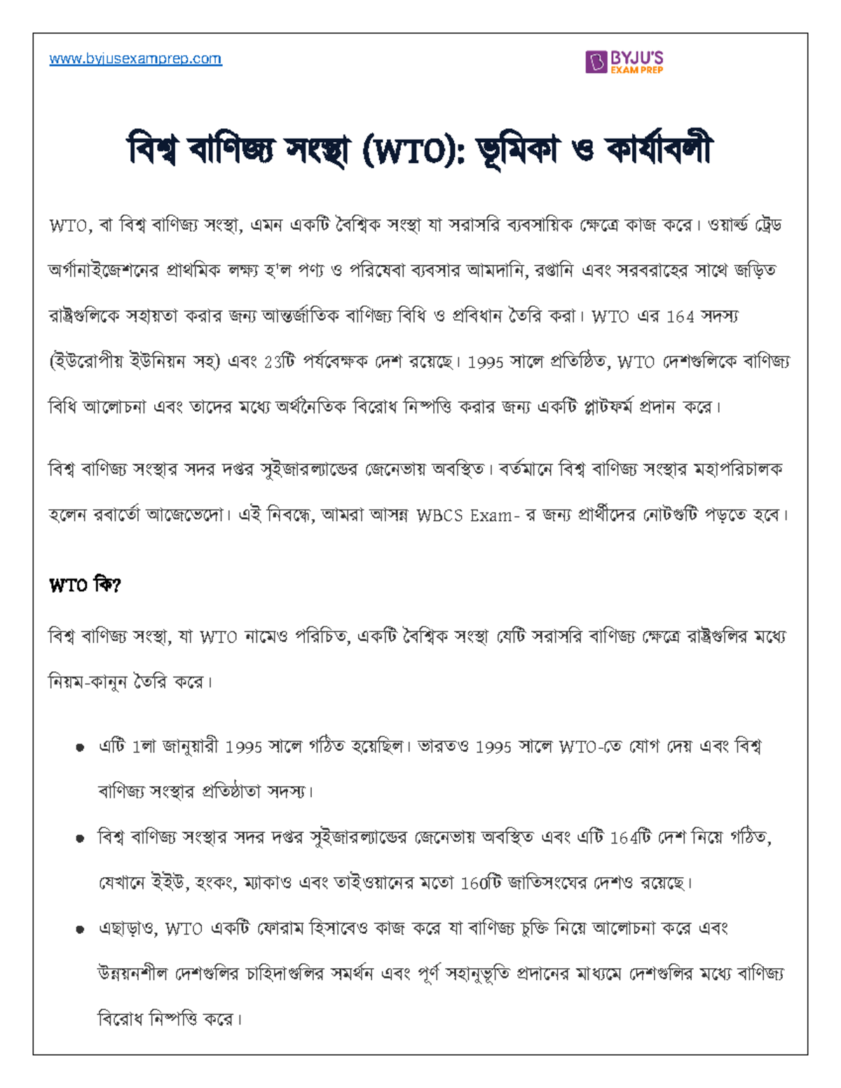 World trade organization wto 12 - বফশ্ব ফাবিজ্ য ঳ংস্থ া (WTO): ব ূ বভকা ঑ কাময াফরী WTO, ফা ...