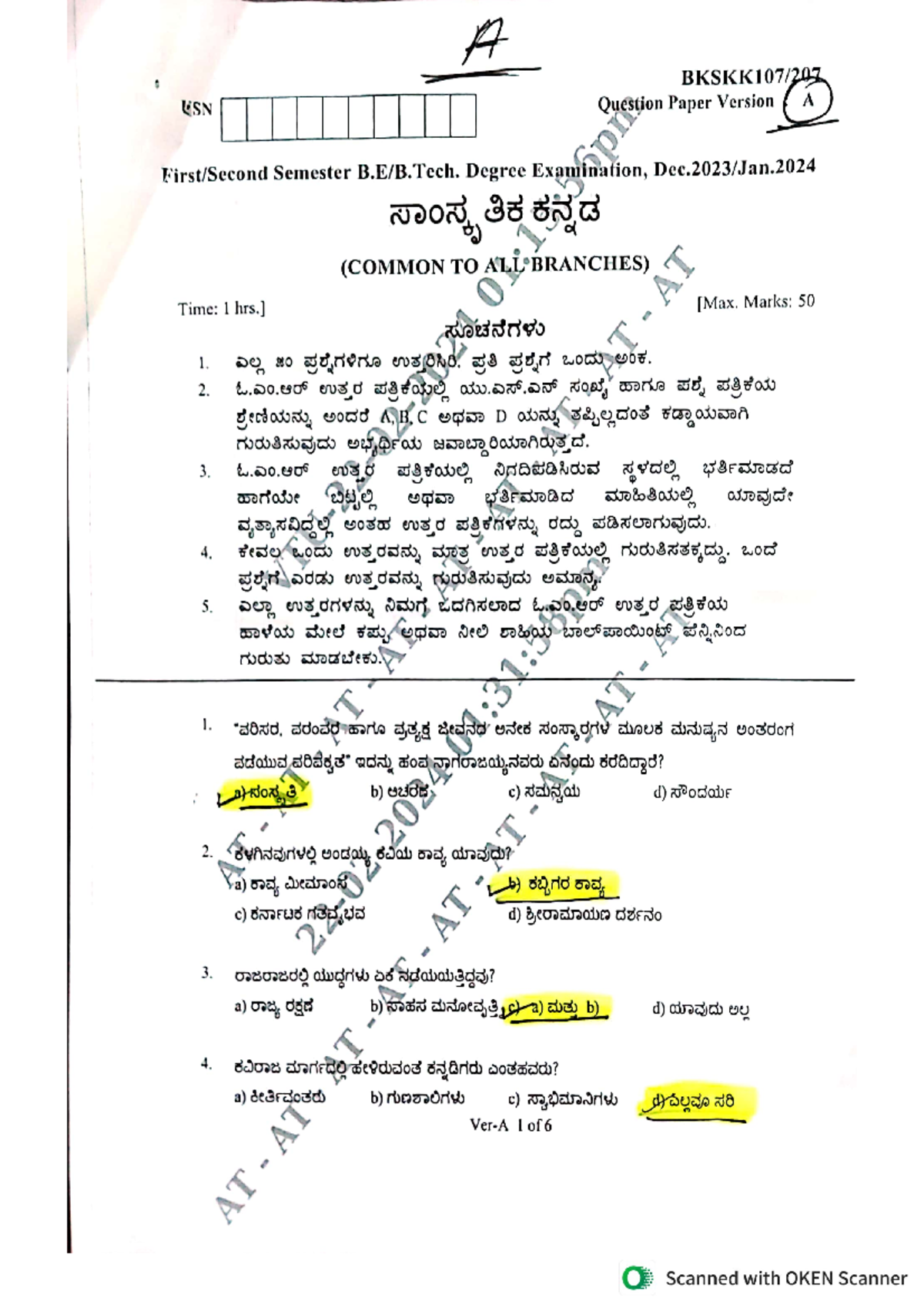 00000545-22 Feb 2024 kannada key answers J Suresh kumar Atria ...