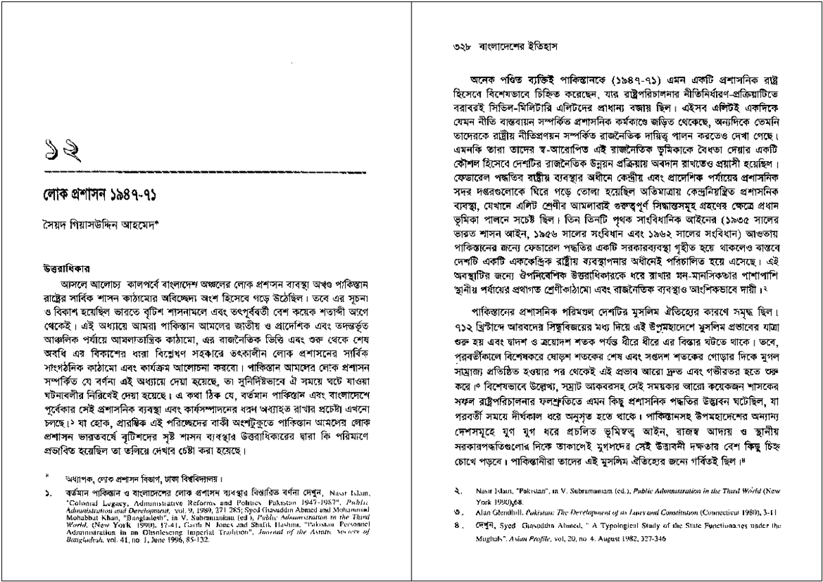 Public Administration 1947-1971 ed Sirajul Islam - 2861 isnany to ou ...