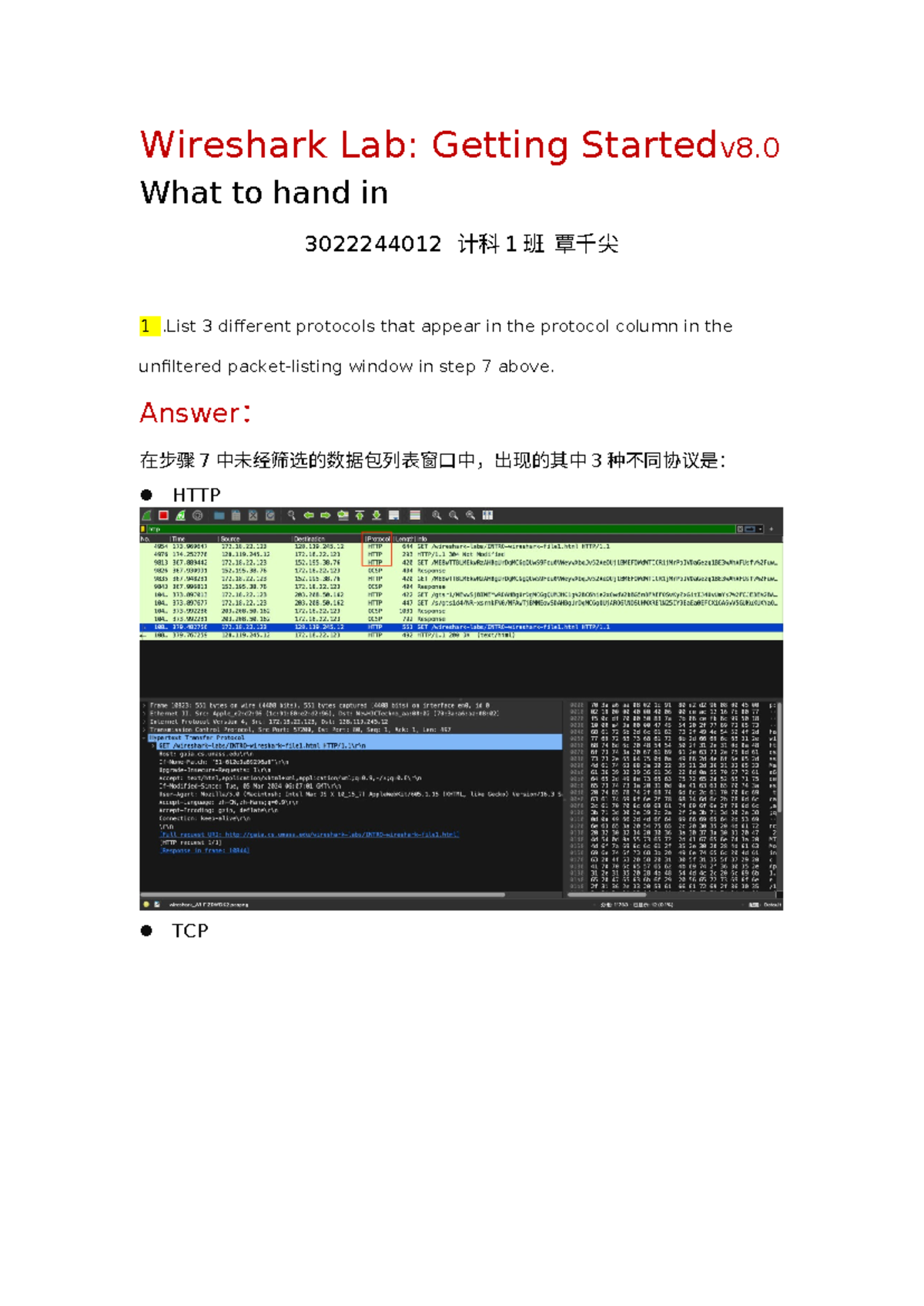 Wireshark Lab1 3022244012 覃千尖 - Wireshark Lab: Getting Startedv8. What to hand in 3022244012 计科 ...