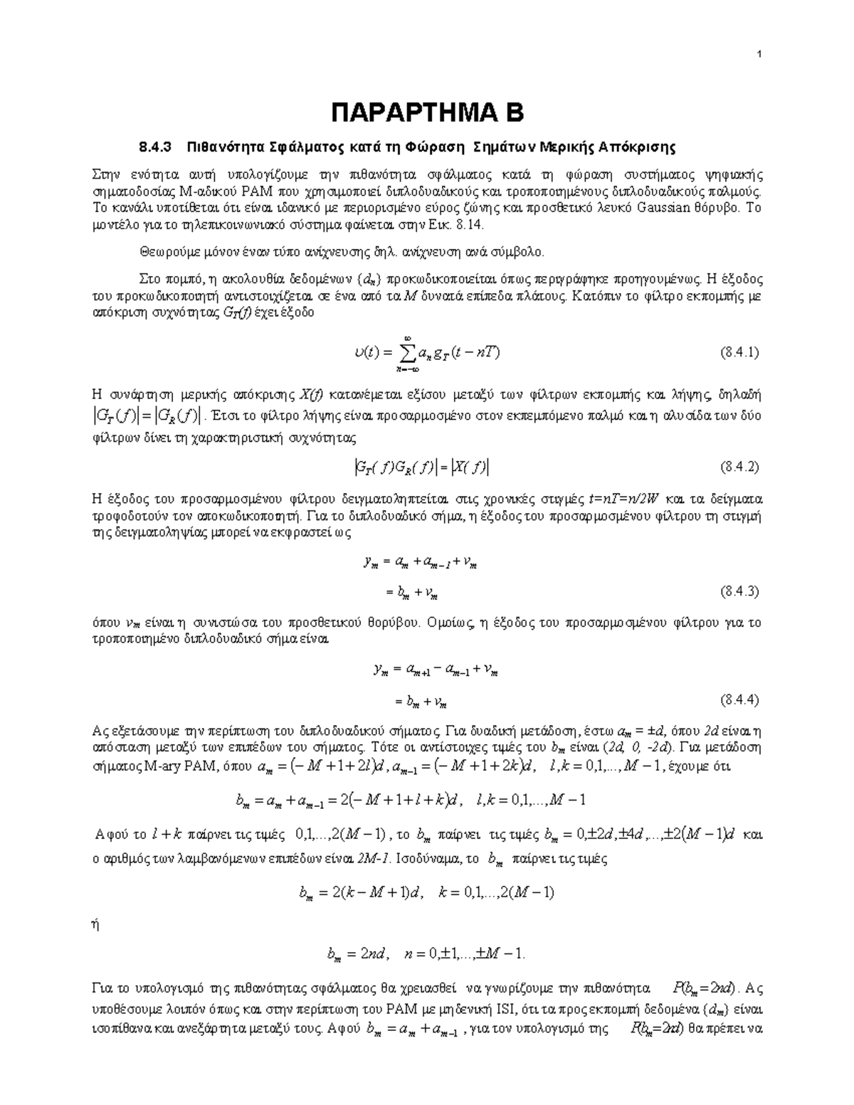 Lecturenotes signals 2015 2016 chapter 2 partialresponse - 1 ΠΑΡΑΡΤΗΜΑ ...