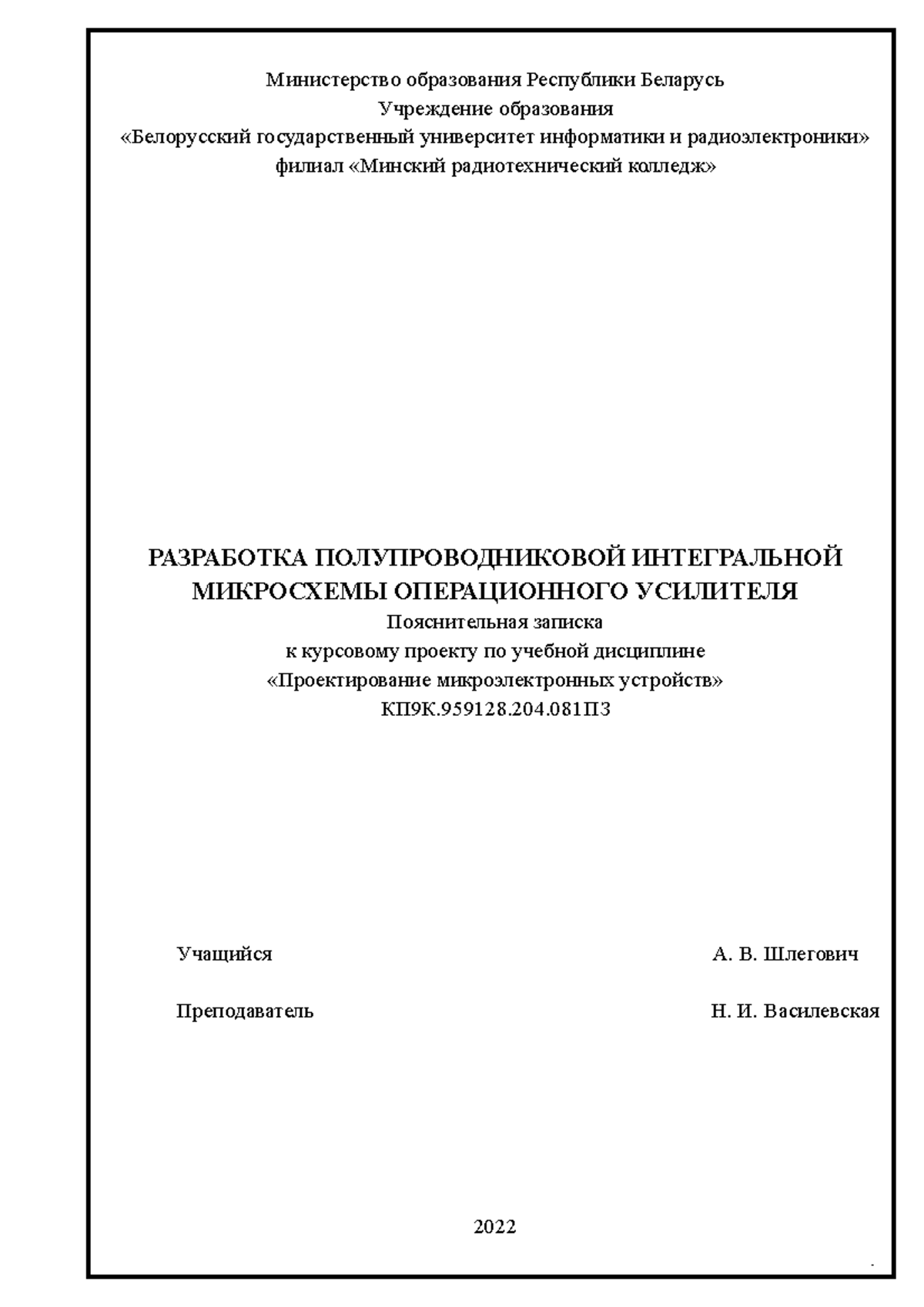 PZ kursovaya - preparing to ECG - Министерство образования Республики Беларусь Учреждение - Studocu