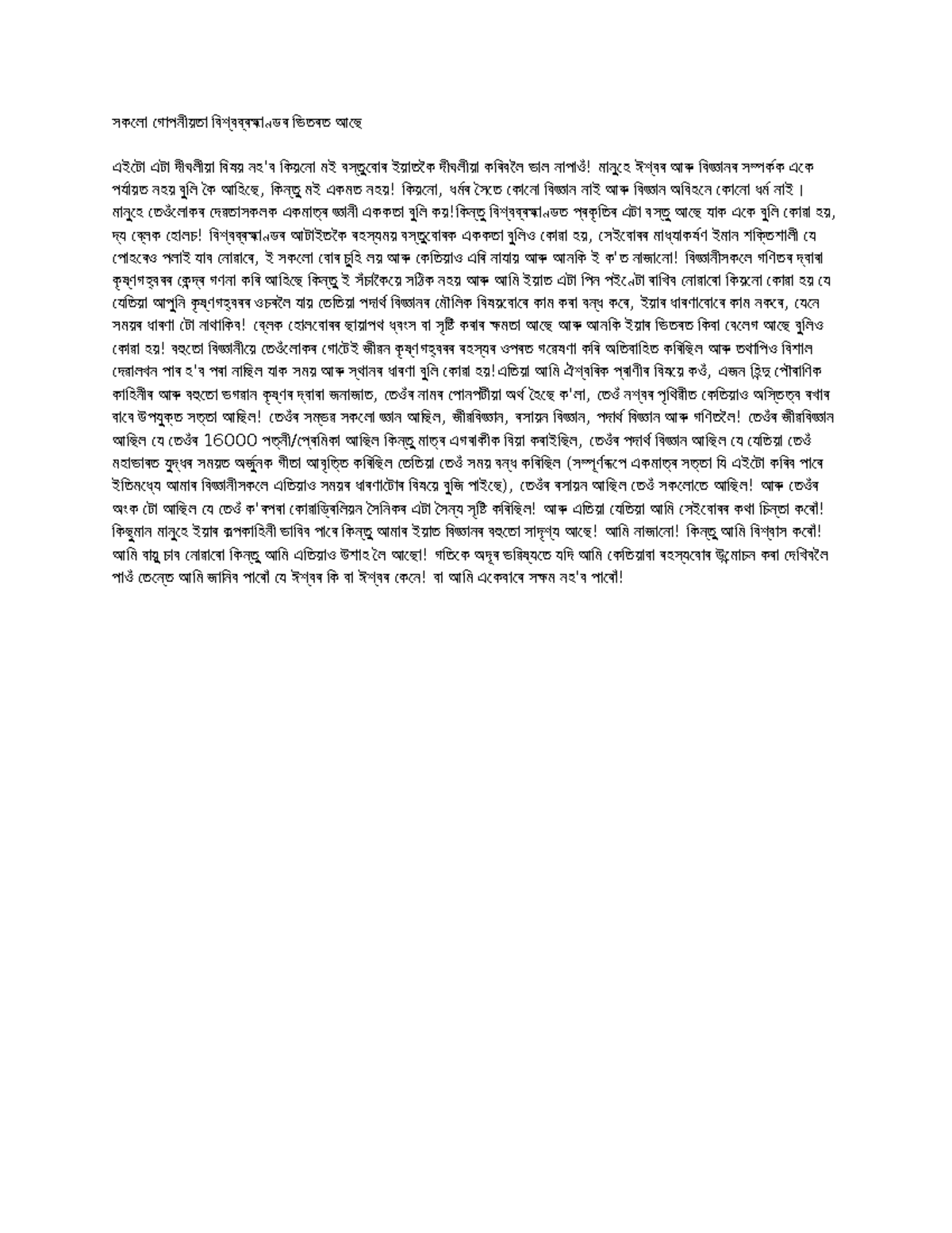 Untitled document - assamese - 1,01 Rest DIDD20 ID iND ID of 2) Njlan ...