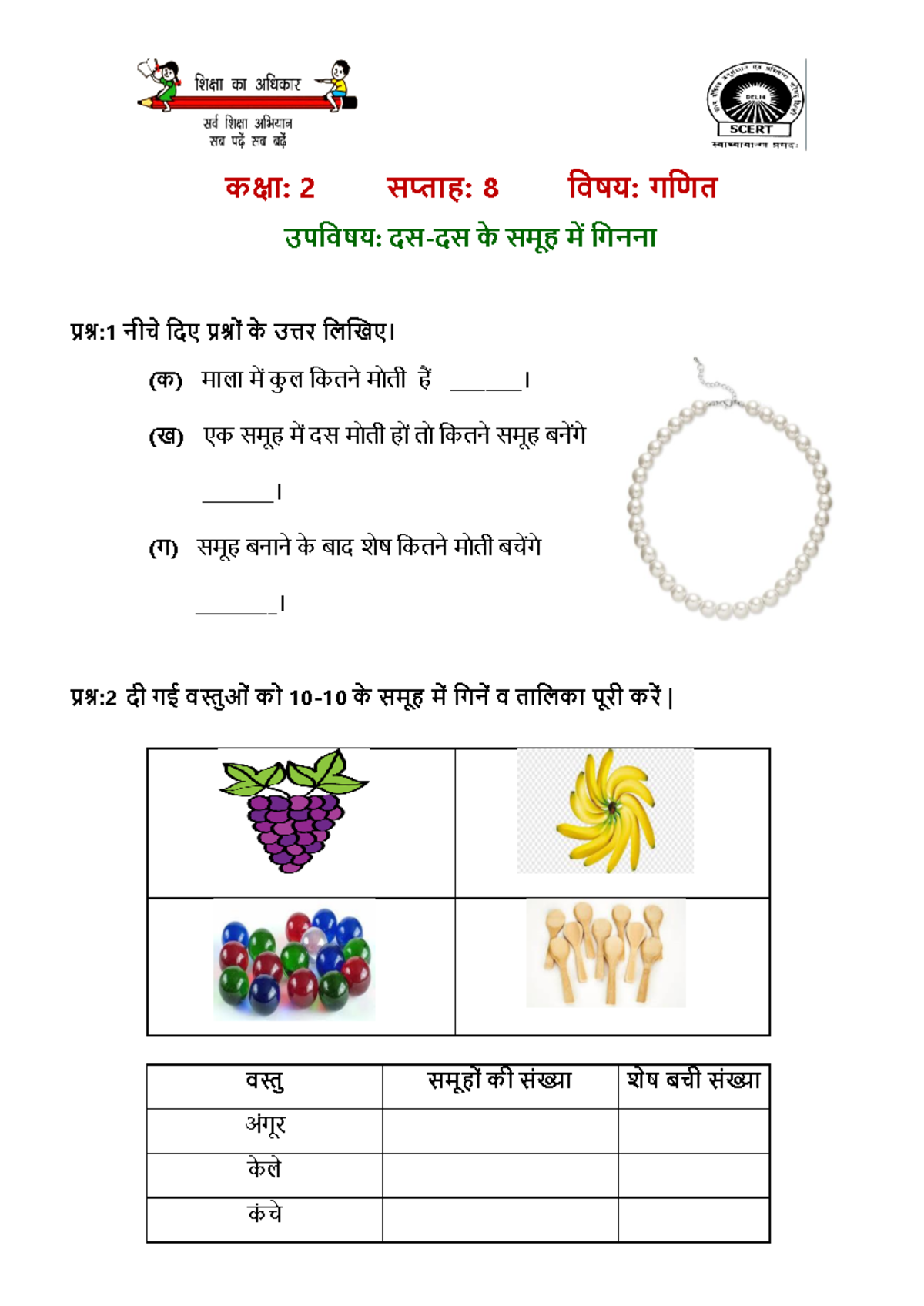 Maths Class-2 Week-8 Worksheet in Hindi - Bachelors of Education ...