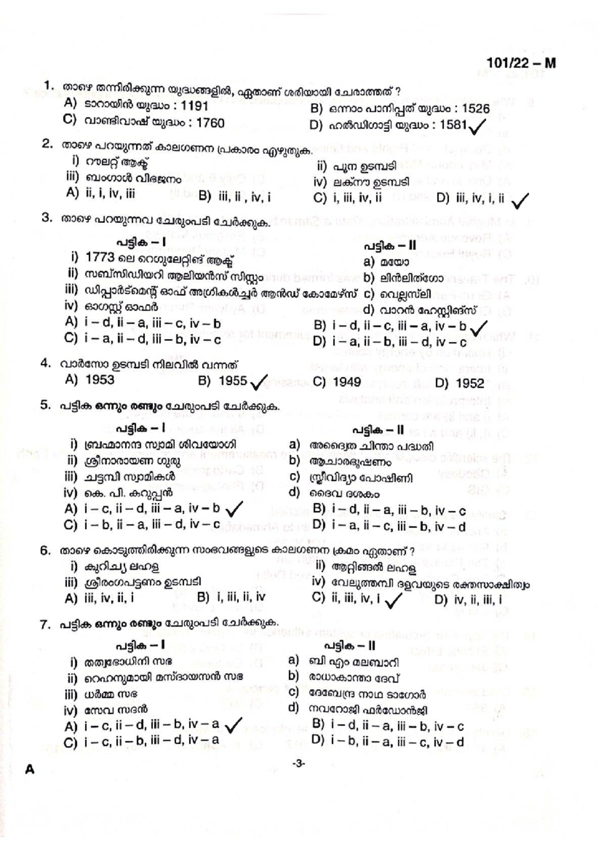 Degree Prelims 2023 - Question paper - PROVISIONAL ANSWER KEY Question ...