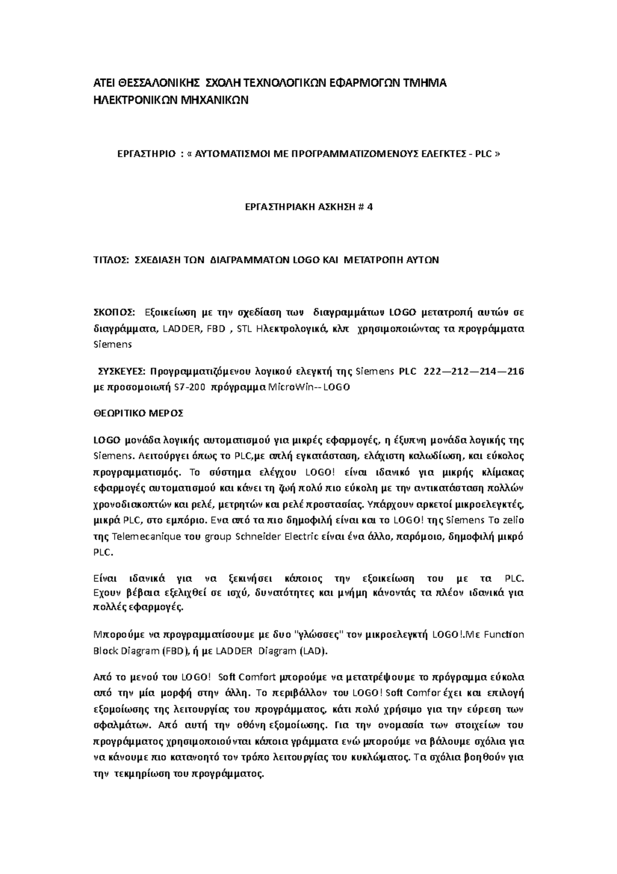 ΕΡΓΑΣΤΗΡΙΑΚΗ ΑΣΚΗΣΗ # 4 - ΑΤΕΙ ΘΕΣΣΑΛΟΝΙΚΗΣ ΣΧΟΛΗ ΤΕΧΝΟΛΟΓΙΚΩΝ ...