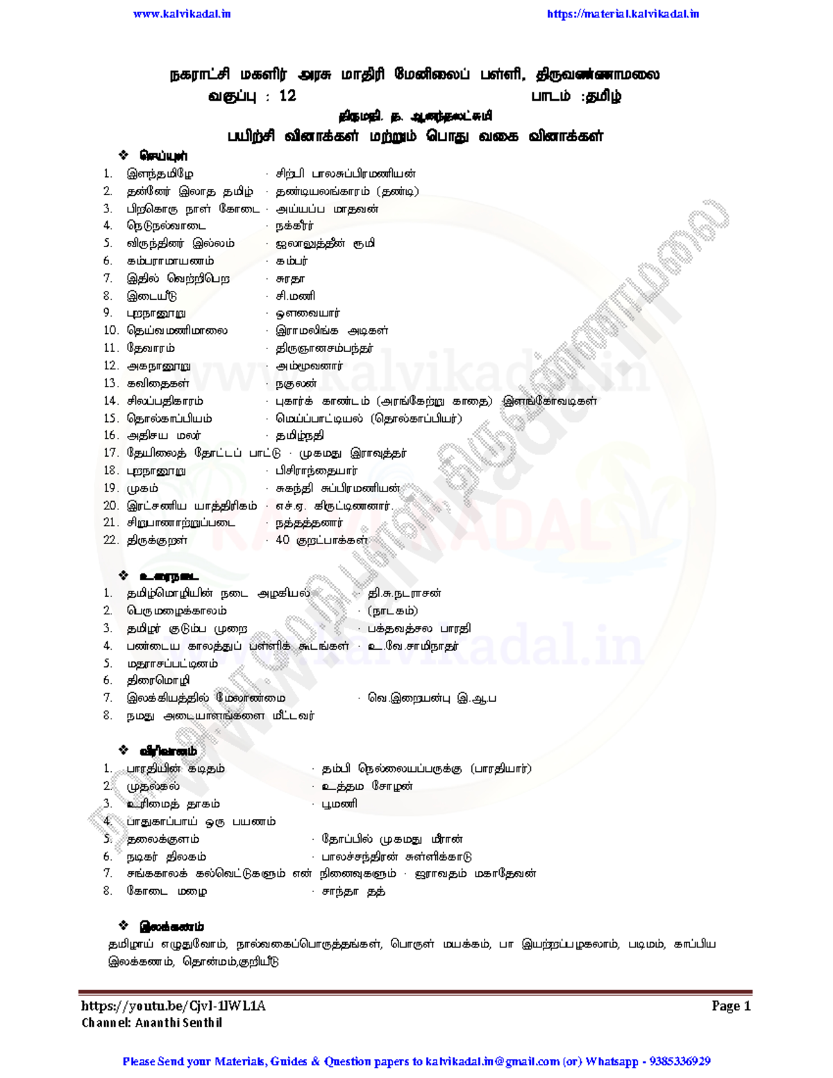 12TH Tamil - SYLLABUS MANUAL FOR THE SUBJECT - youtu/CjvI-1lWL1A Page 1 ...