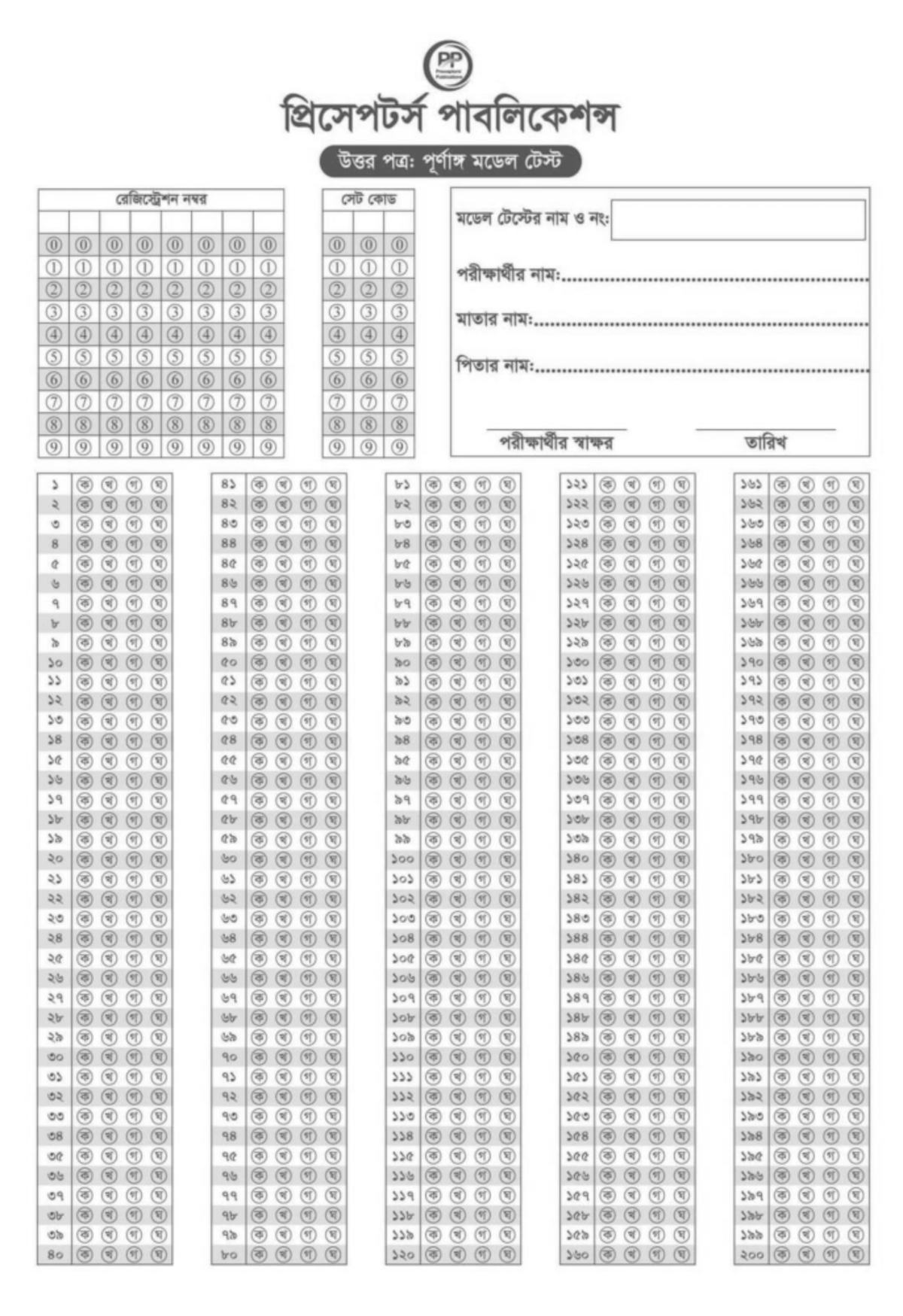 BCS OMR Preceptors - OK to be - BBA - Studocu