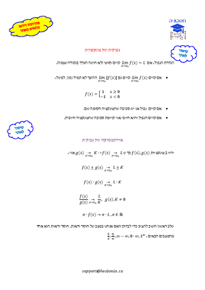 דף נוסחאות לקורס חדוא 1 - 1 א" בחדו נוסחאות דפי גבולות טריגונומטריה cos ...