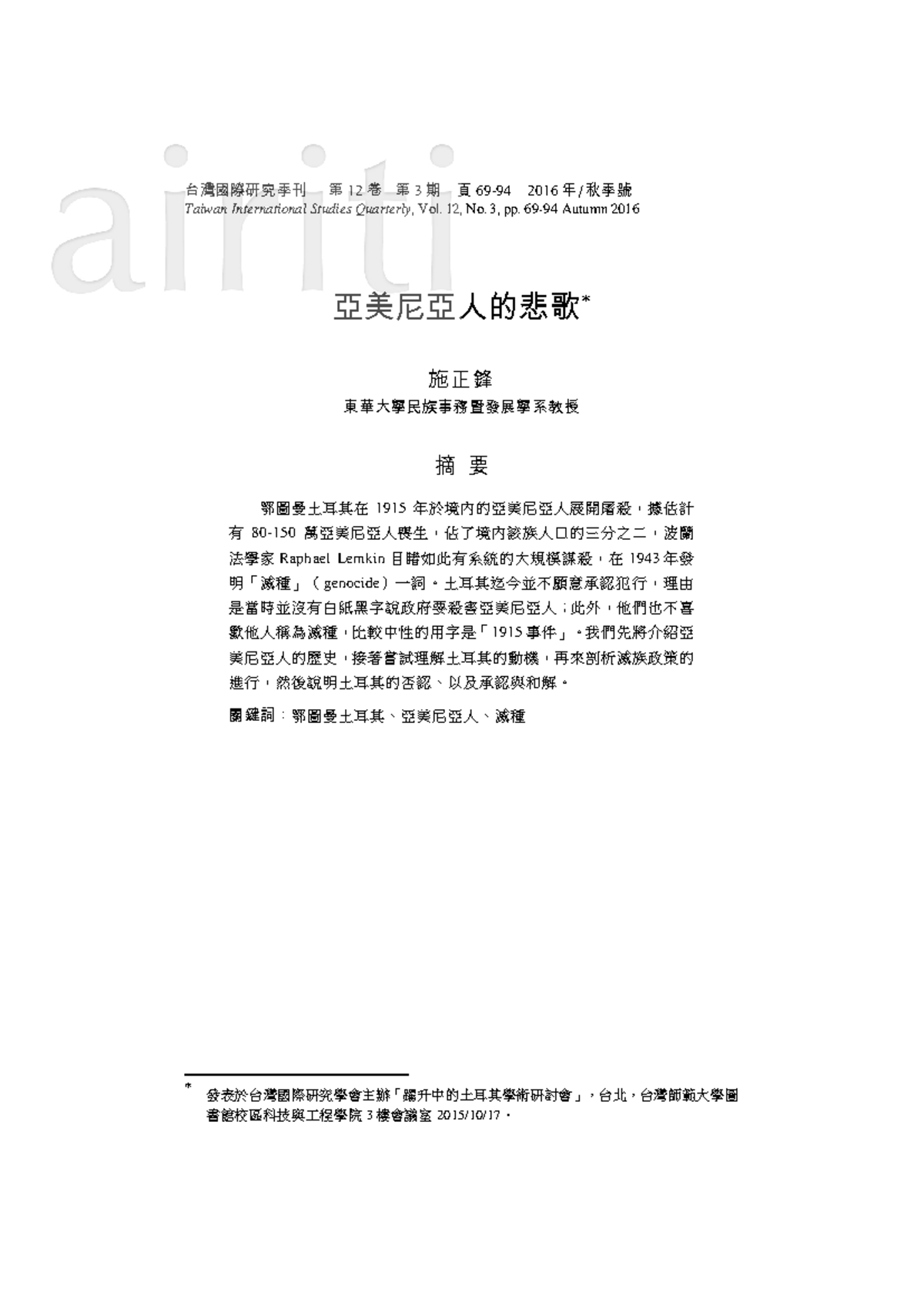 亞美尼亞人的悲歌 - Hvcgh - 台灣國際研究季刊 第 12 卷 第 3 期 頁 69-94 2016 年/秋季號 Taiwan ...