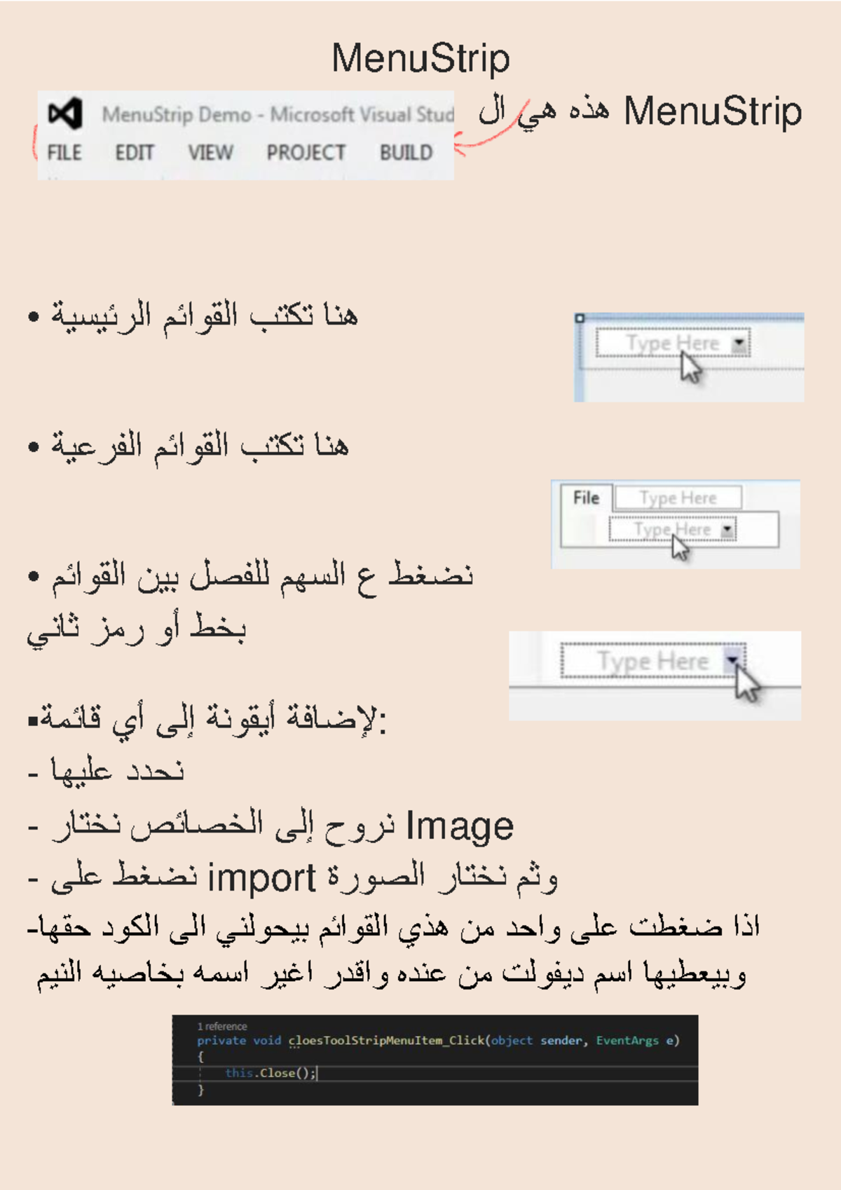 Control 2 part 2 221220 094357 - MenuStrip ال هي هذه MenuStrip الرئيسية القوائم تكتب هنا الفرعية ...