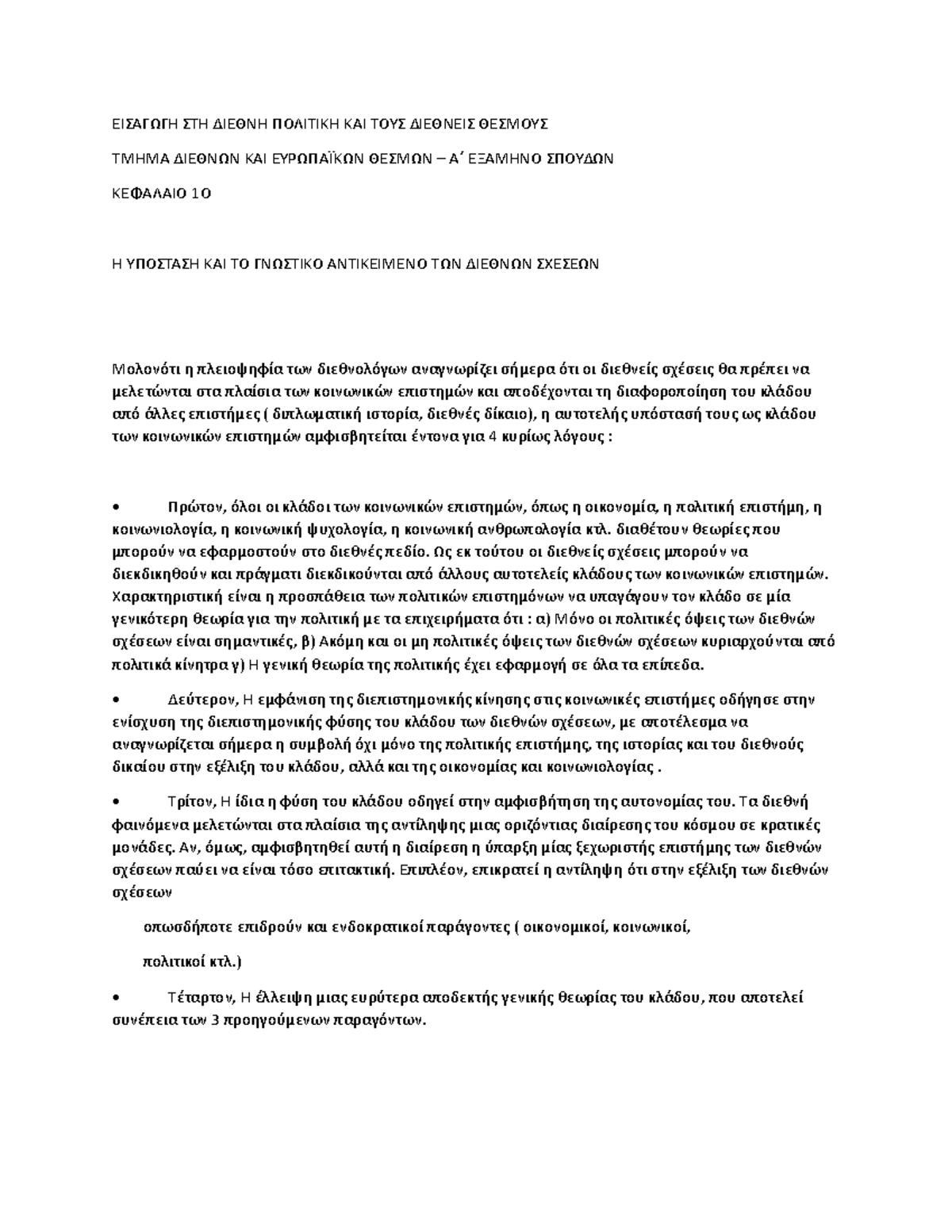 Εισαγωγή Στη διεθνή Πολιτική και τους Διεθνείς Θεσμους - ΕΙΣΑΓΩΓΗ ΣΤΗ ...
