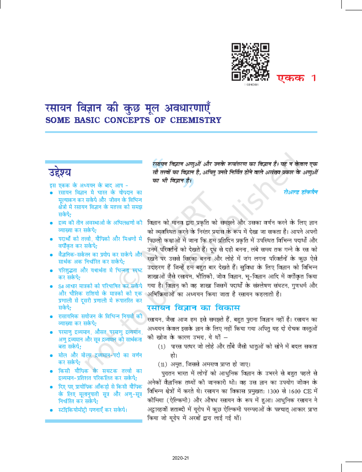 Khch101 - For help - jlk;u foKku dh oqQN ewy vo/kj,¡ 1 ,dd 1 bl ,dd osQ ...