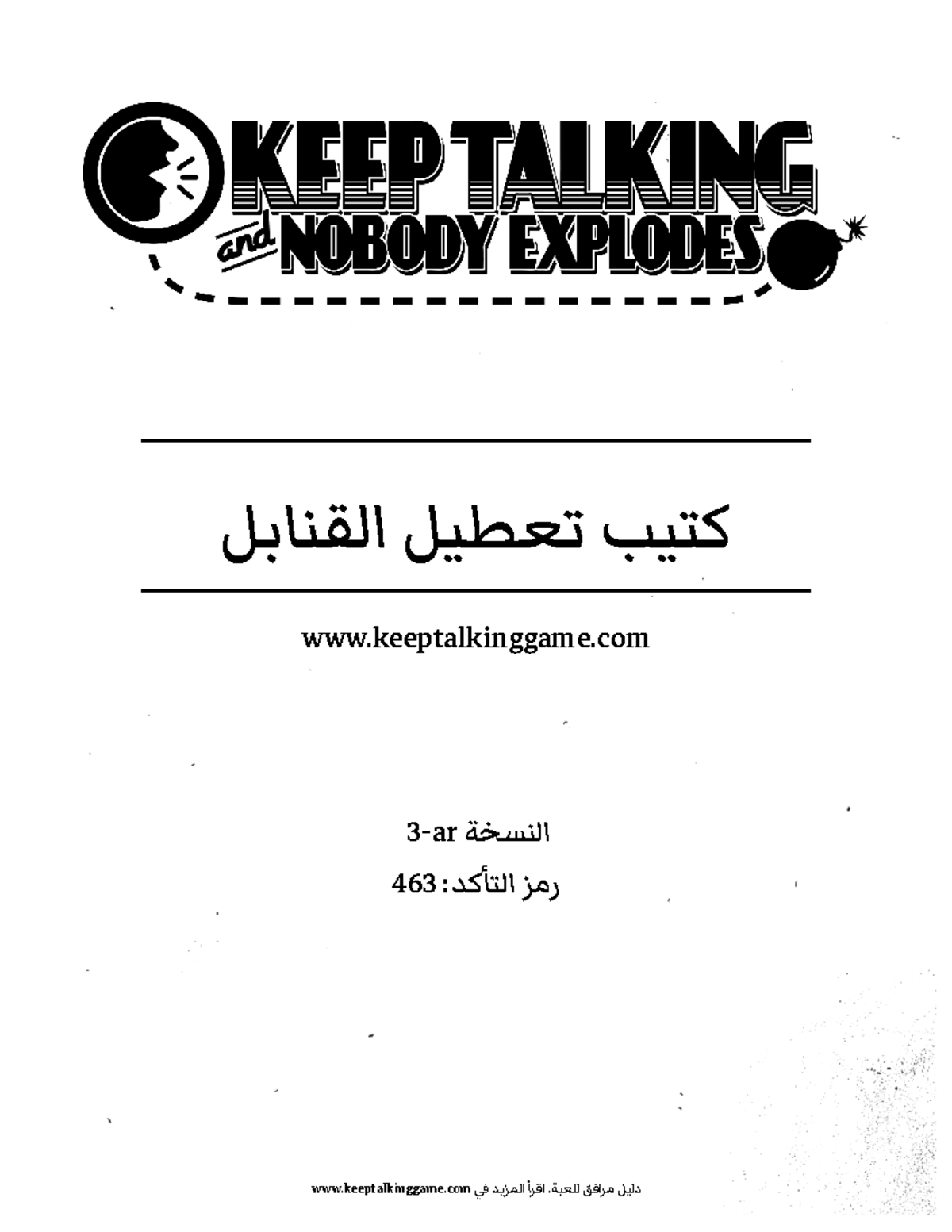 Keep Talking And Nobody Explodes Bomb Defusal Manual v3 ar - القنابل ...