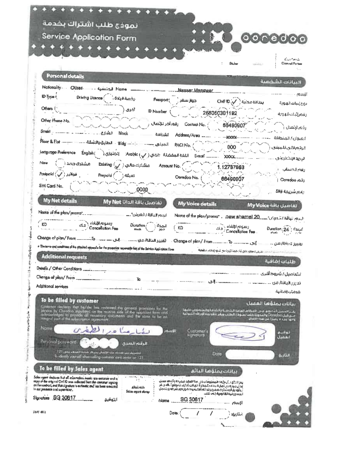 1 - Accounting - wb cágoi Service Application Form ooredoo Sticker ...