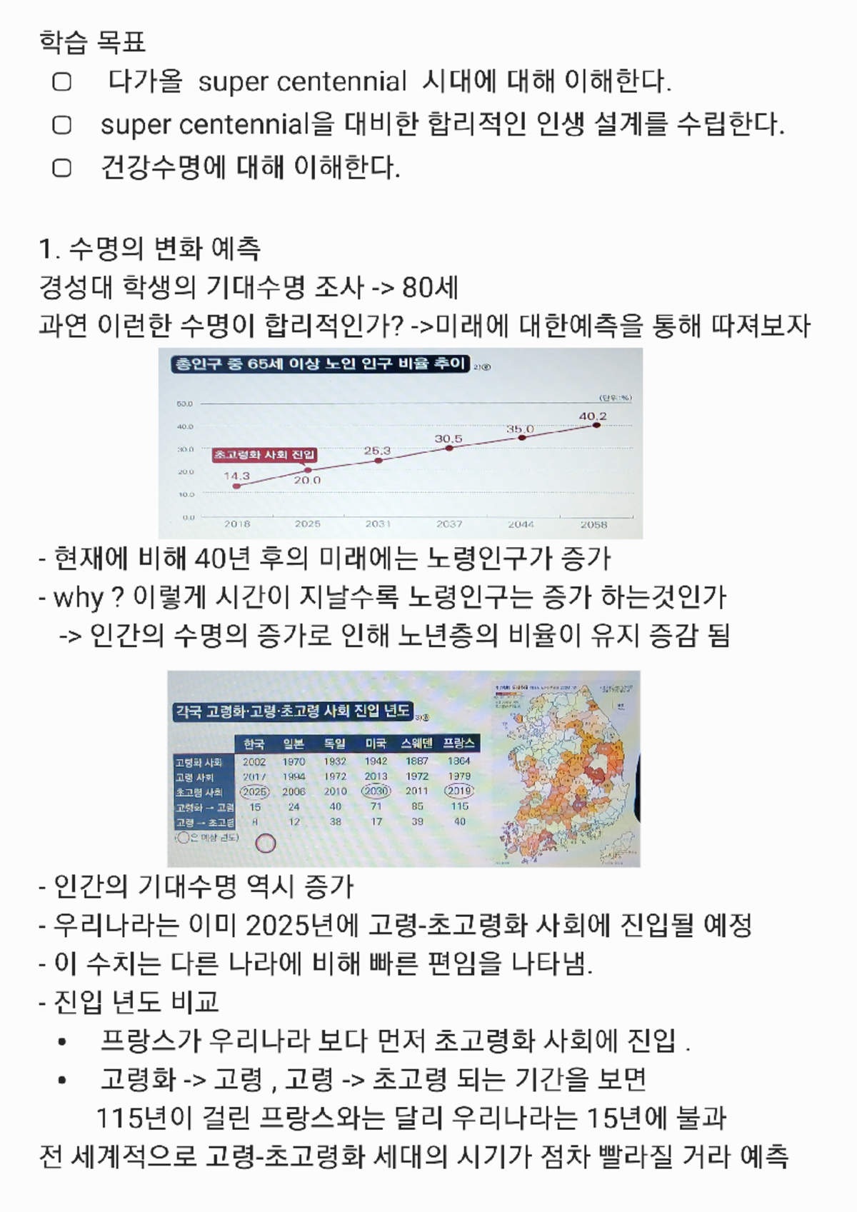 2주차 1차시수명 110세 시대 (super centennial)의 도래 수명의 변화 210317 183728 - 한민족독립 ...