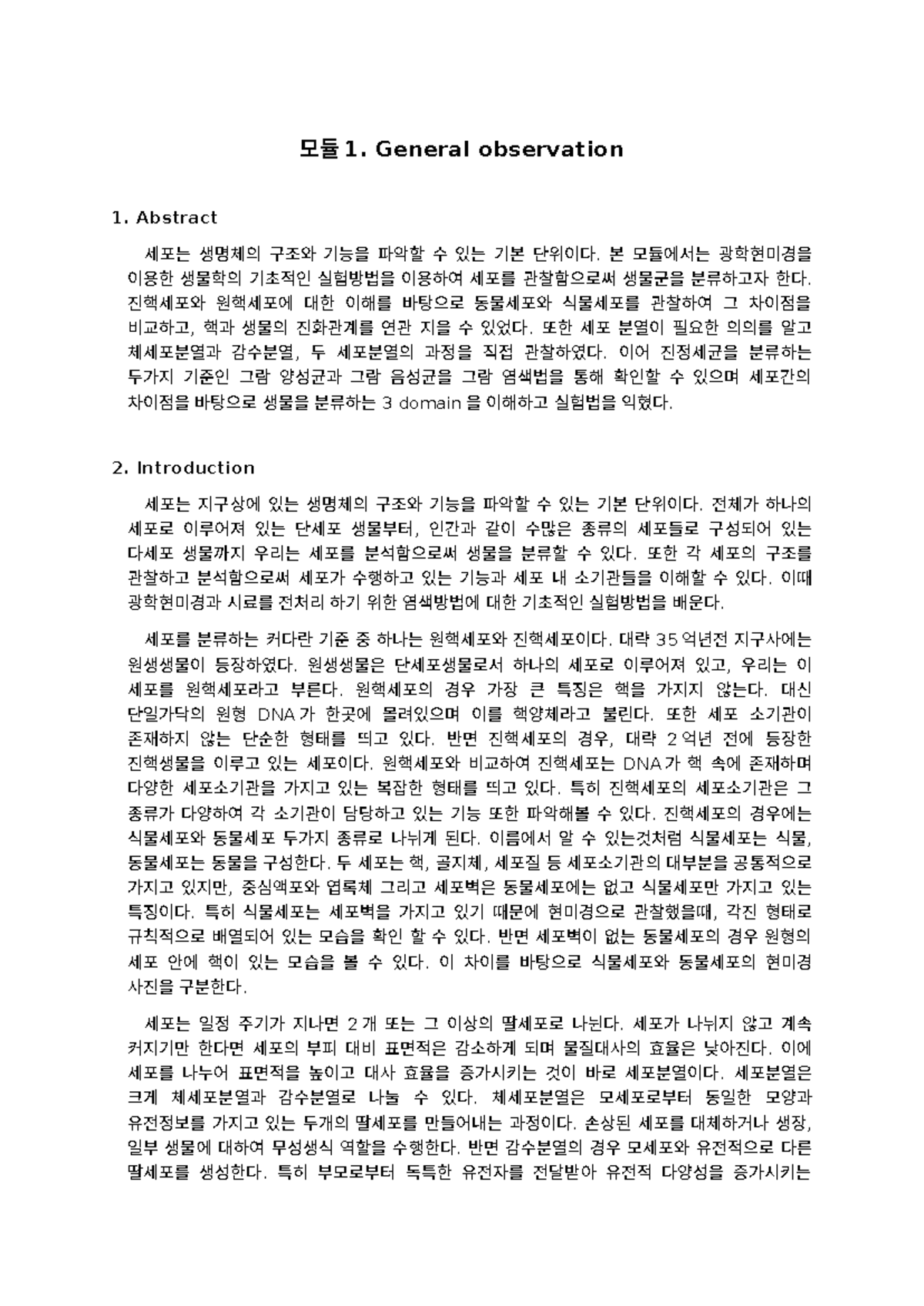 module1 summary - 모듈 1. General observation Abstract 세포는 생명체의 구조와 기능을 ...