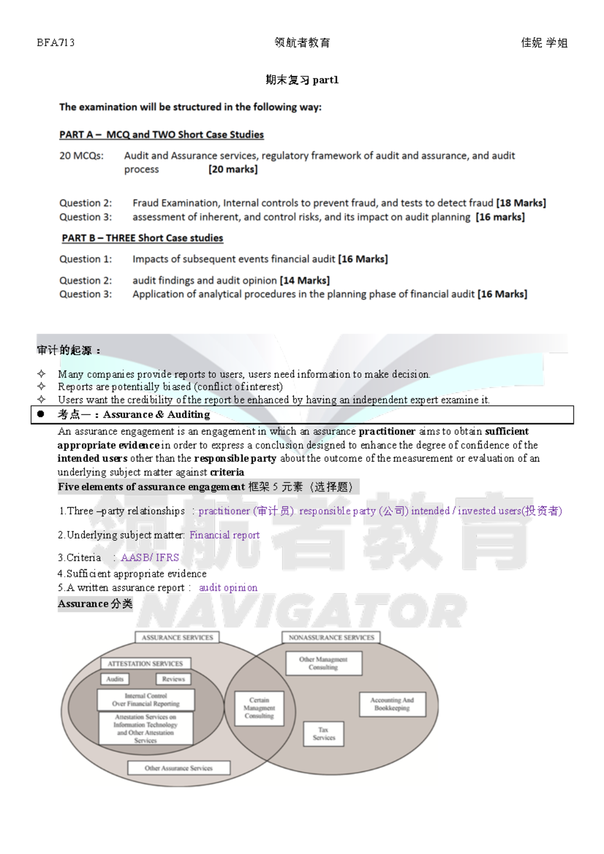 BFA713期末复习part1 - Warning: TT: undefined function: 3 Warning: TT: undefined function: 3 Warning ...