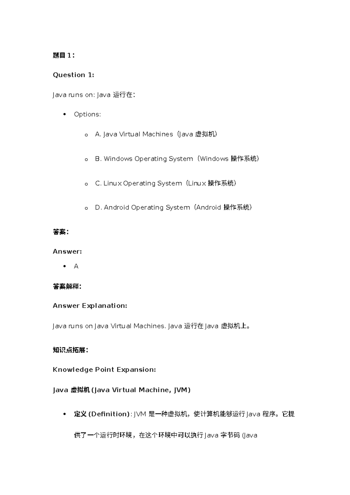 Mock45 java midterm - 题目 1 ： Question 1: Java runs on: Java 运行在： Options: o A. Java Virtual ...