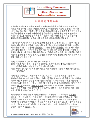 Howto Study Korean Unit 2 PDF - 1 HowtoStudyKorean Unit 2: Lessons 26 ...