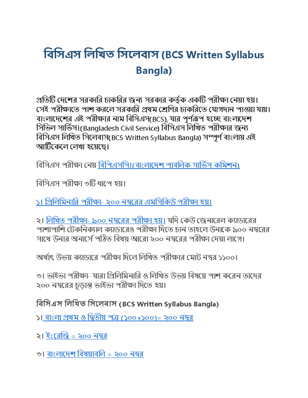 বিসিএস-লিখিত-সিলেবাস - বিবিএি বিবিত বিলিিাি (BCS Written Syllabus ...