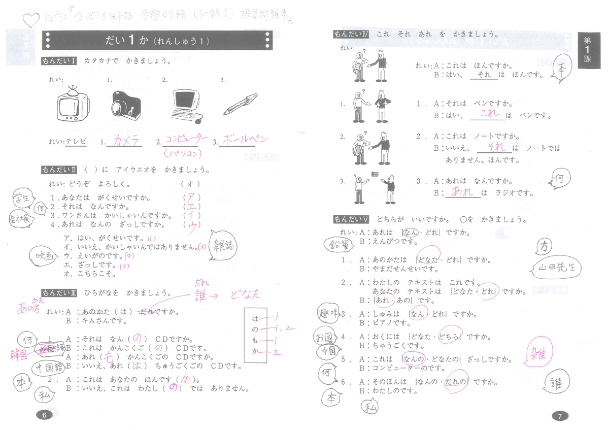 L1-L3 Ans - Japanese 1 - Elementary Japanese - Studocu