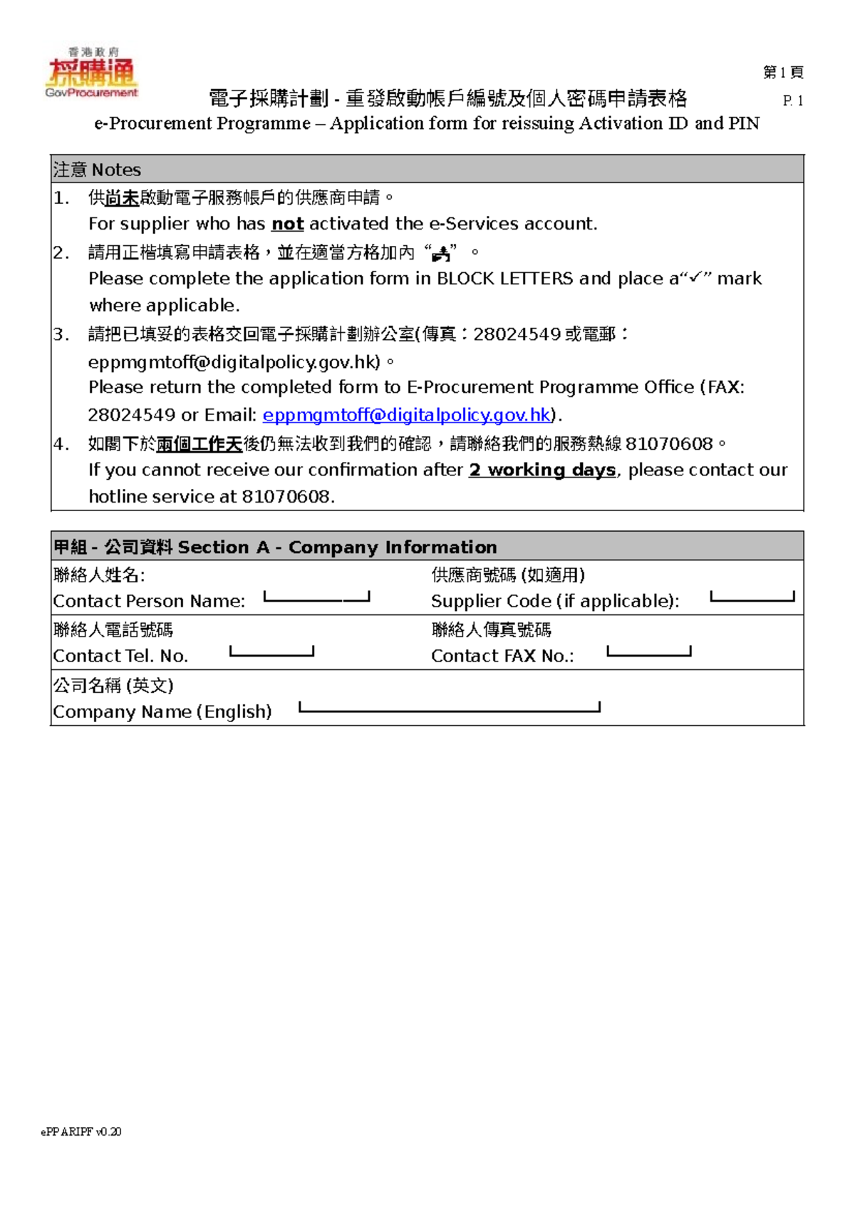 User Reissue Act ID Form dpo - 電子採購計劃 - 重發啟動帳戶編號及個人密碼申請表格 P. 1 e ...
