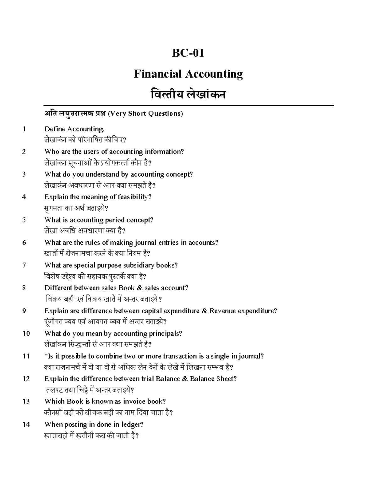 Financial Acccounting Question Bank 1 - BC- Financial Accounting =ित ...