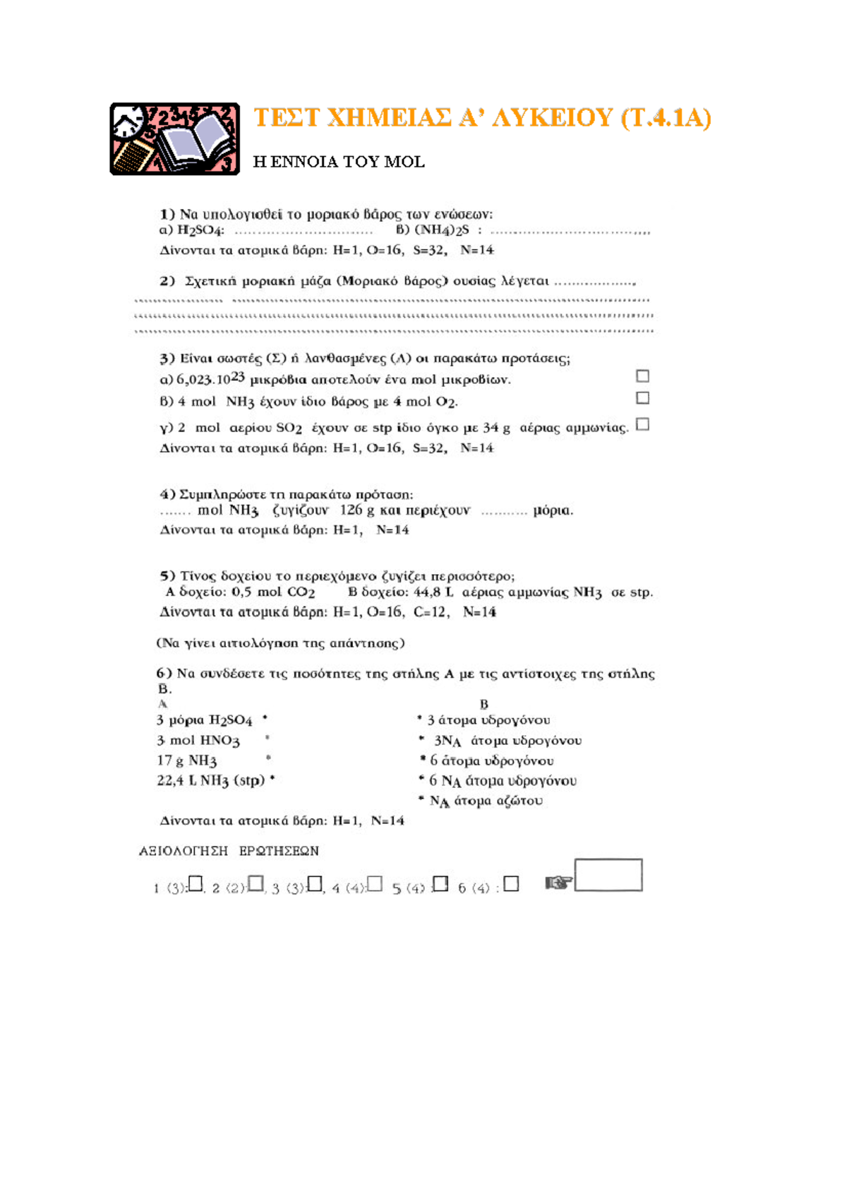 Test diagonismta kef4 - math - ΤΕΣΤ ΧΗΜΕΙΑΣ Α’ ΛΥΚΕΙΟΥ (Τ.4Α) ΤΕΣΤ ...