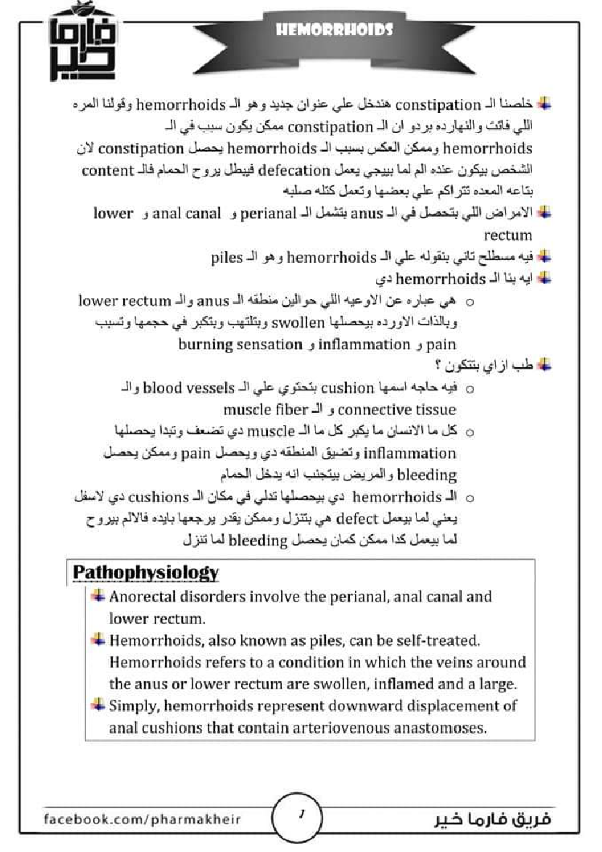 OTC 8 part 2 - Pharmacology - Studocu