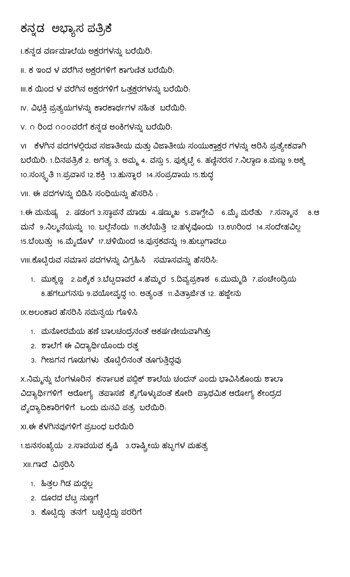 Bridge Course Worksheets 10th - ಕನ್ನಡ ಅಭ್ಯಾಸ ಪತ್ರಿಕೆ ####### I.ಕನ್ ನಡ ...