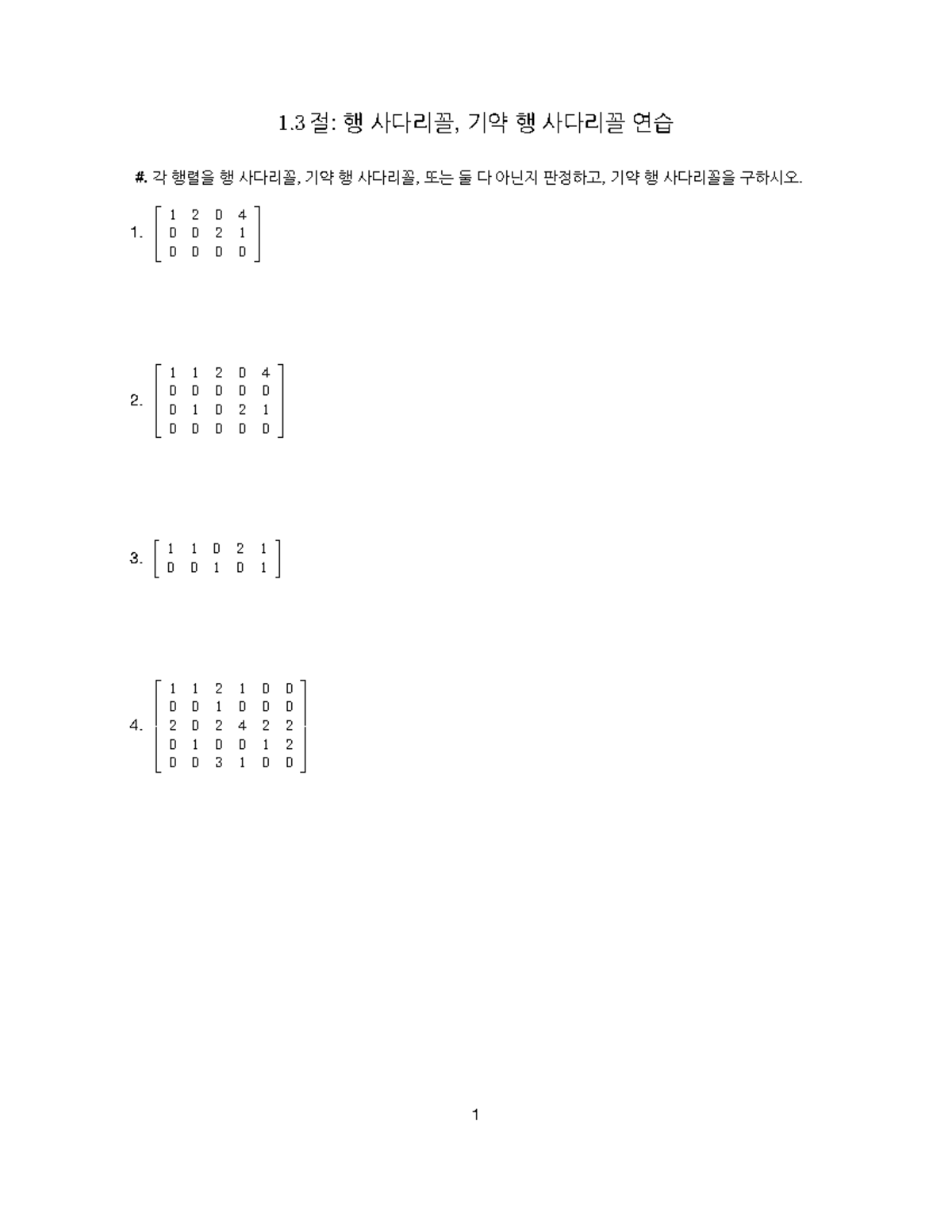 Spring 2021 lin alg 1 - Lecture notes asd - 1. 3 절:행사다리꼴,기약행사다리꼴연습 ...