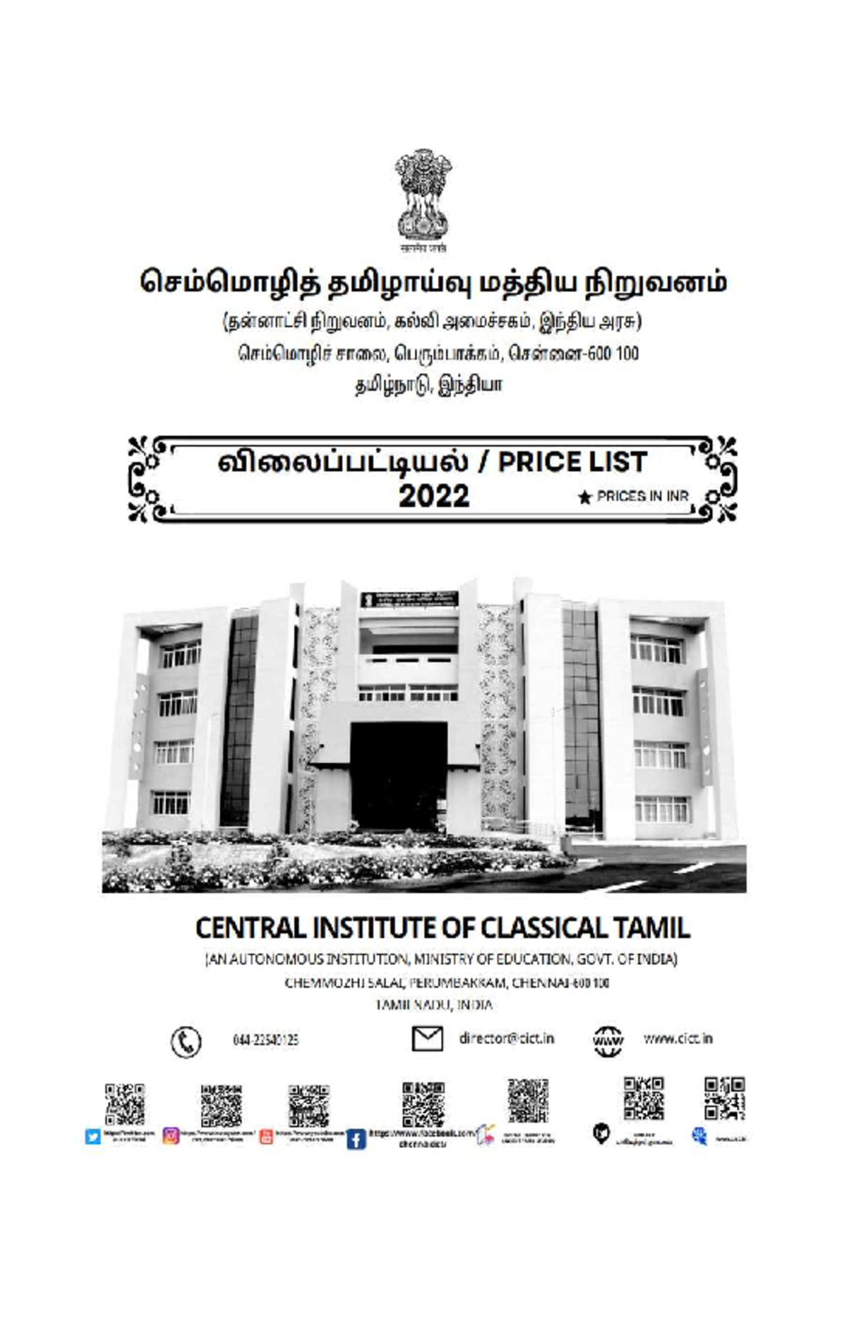 CICT Publications - dfsdfsd - வ. எ / S. ெபய / Title ைல / Price 1. ெவ ப ...