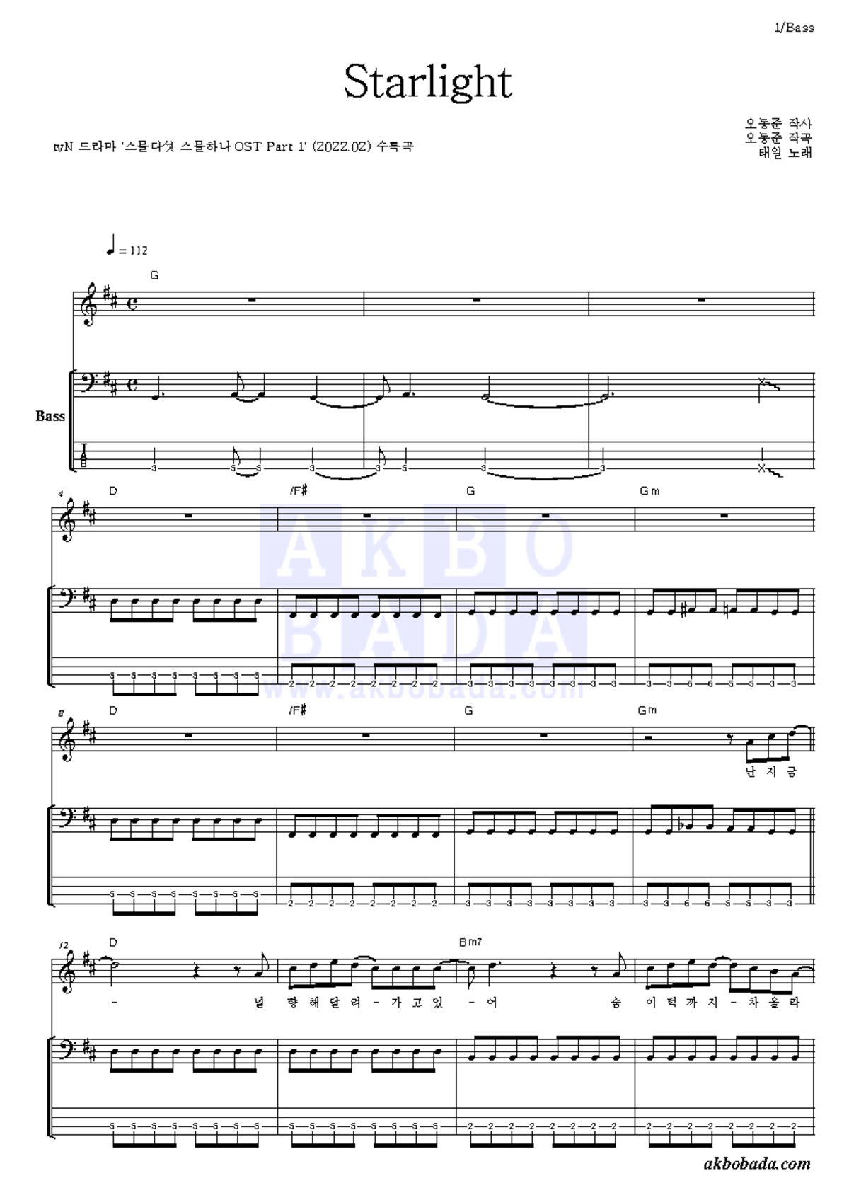 태일-Starlight(B) - Notes - & ? ####### T ####### A ####### B c c G ∑ œ ...