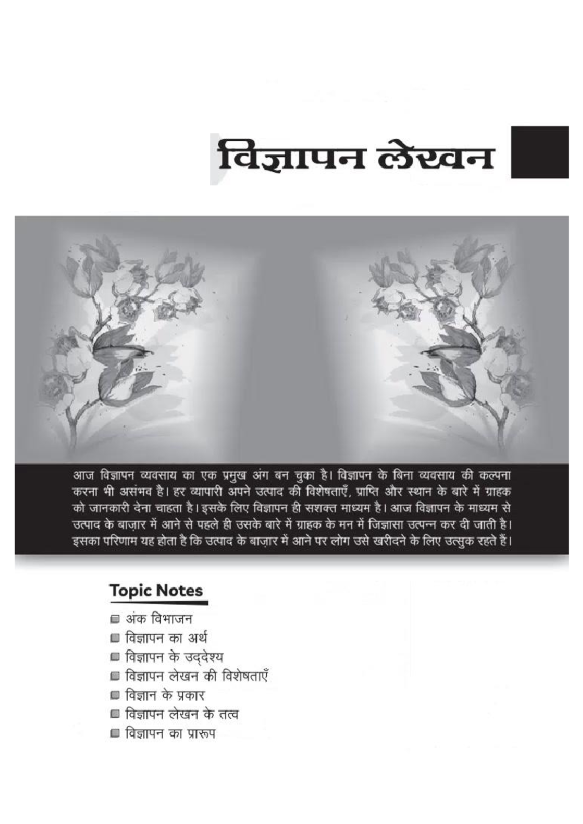 विज्ञापन - Vigyapan Lekhan - AECC2 - Studocu